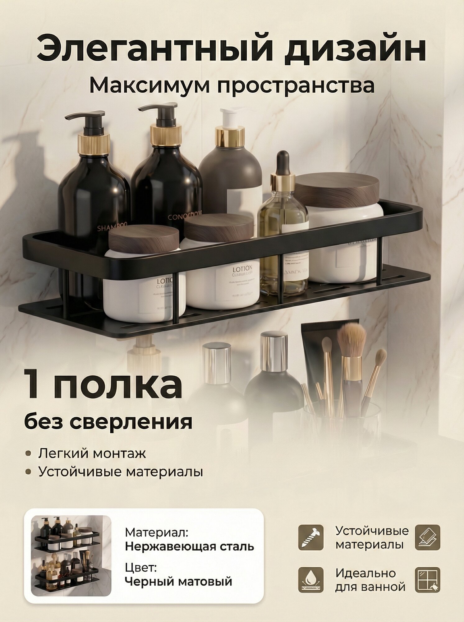 Полка для ванной и кухни, без сверления, металл, черный матовый, 1 шт