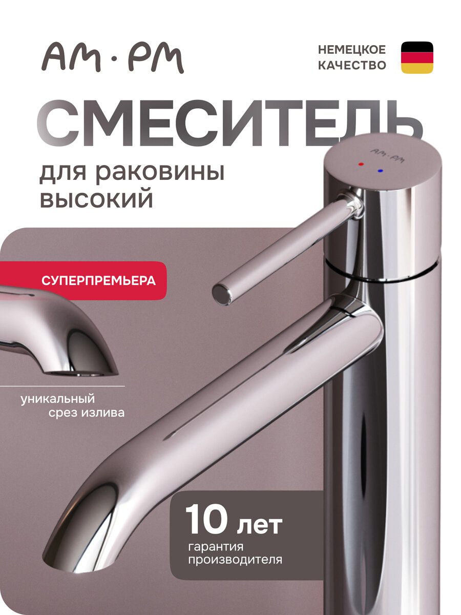 Смеситель для раковины AM.PM Libre высокий, монолитный, хром