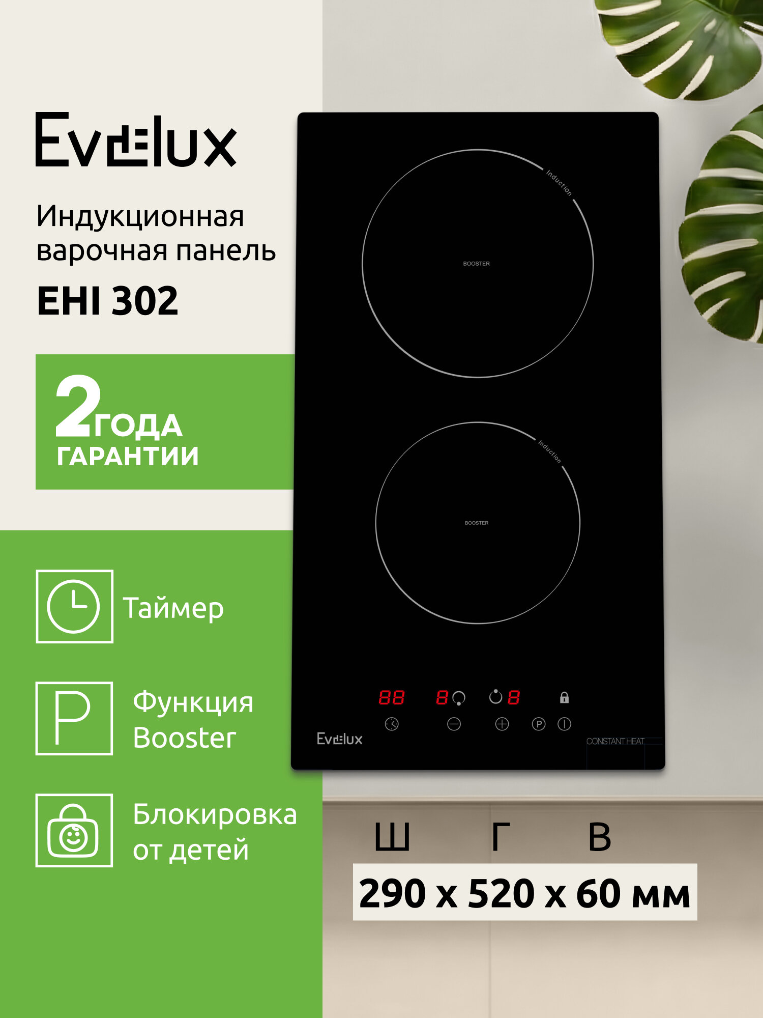 Индукционная варочная поверхность Evelux EHI 302, стеклокерамика