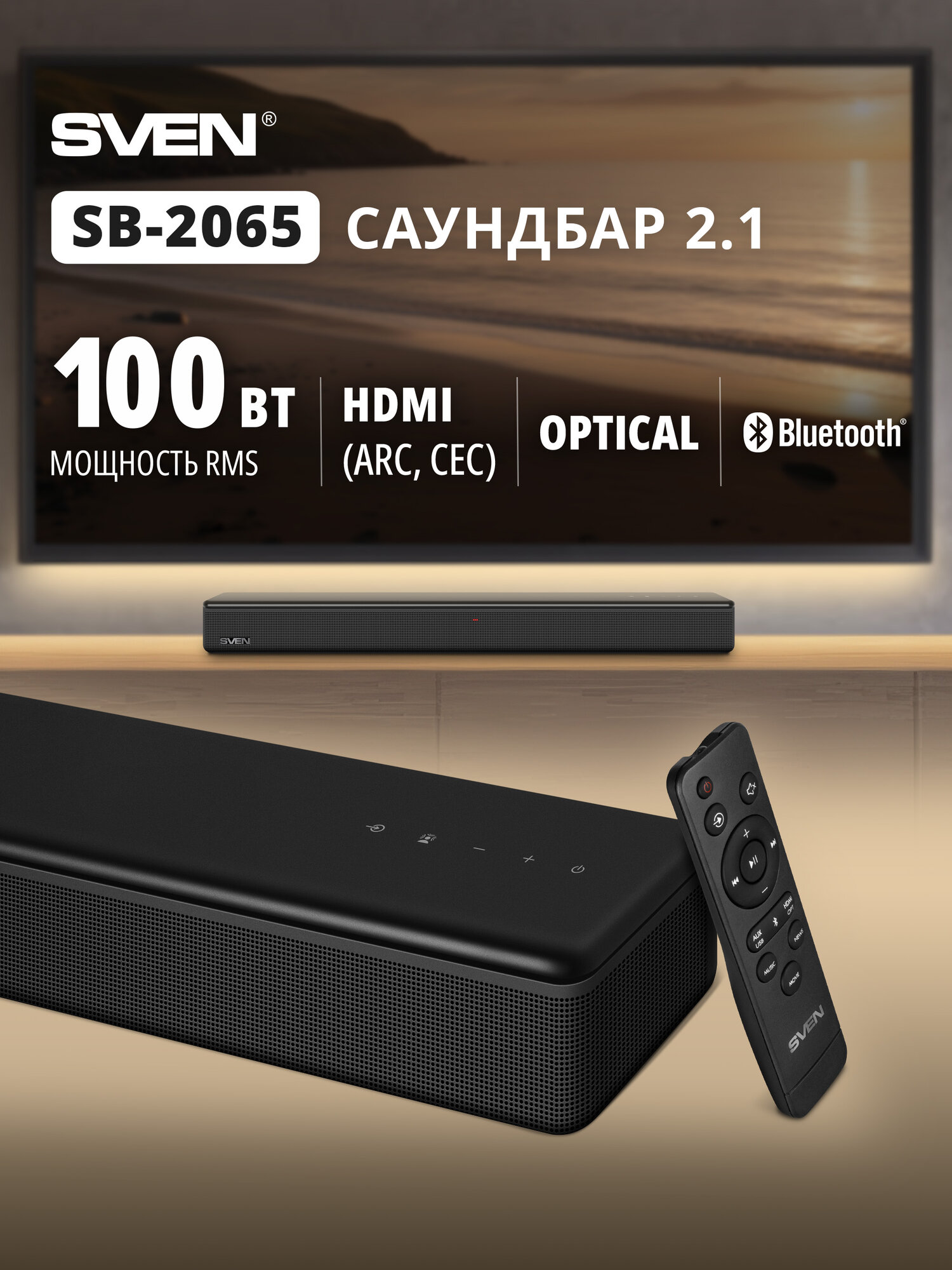 SVEN SB-2065 Саундбар для телевизора (Bluetooth, AUX, HDMI CEC/ARC, optical, пульт ДУ), 100 Вт, черный