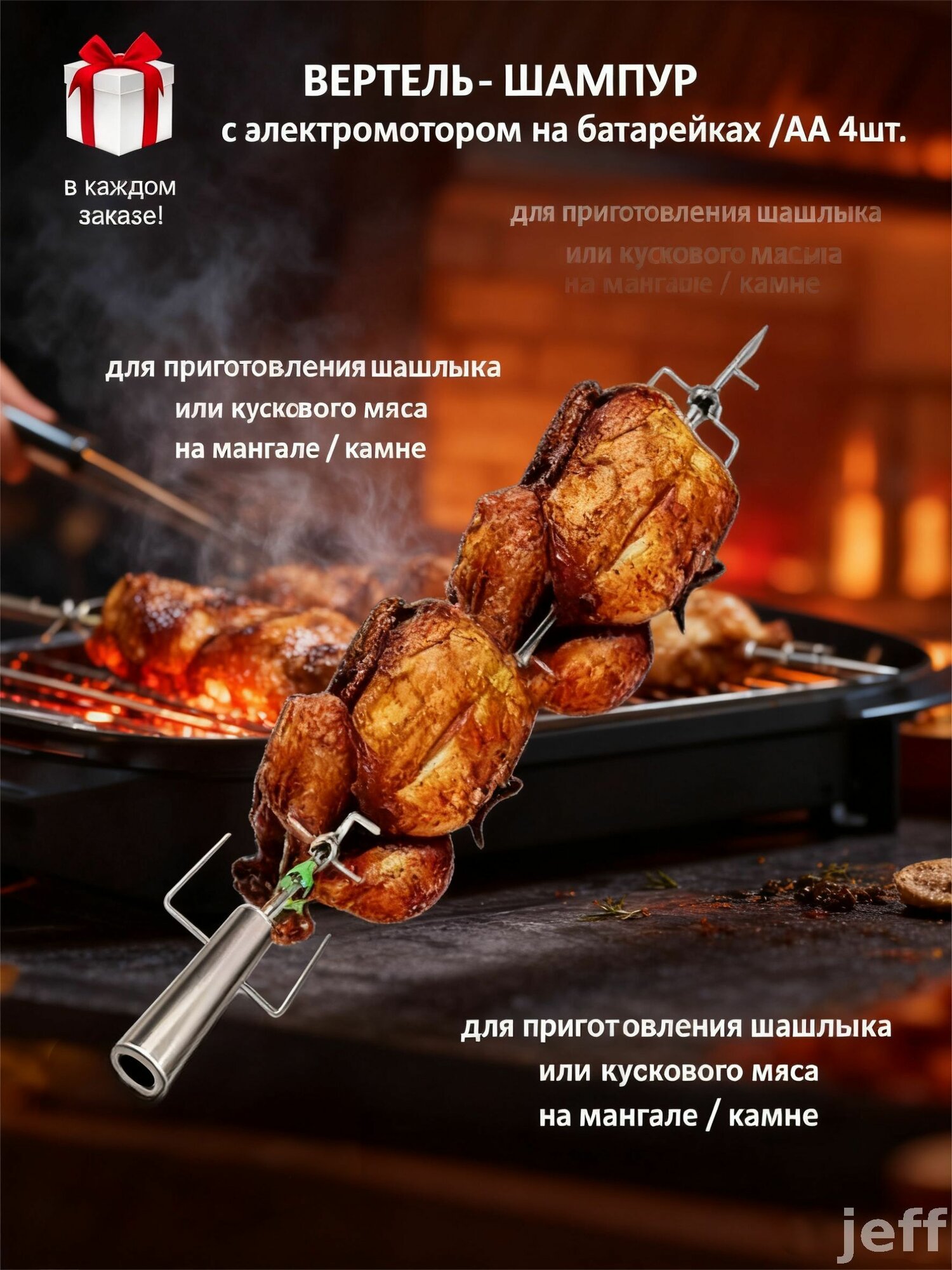 Вертел - шампур нержавеющая сталь с электромотором KiNGGRILL / TRAVEL модель GGA-SKEWER/4 AA/motor 4kg/50-70cm для приготовления кускового мяса на огне, длина рабочая от 50 до 70 см.