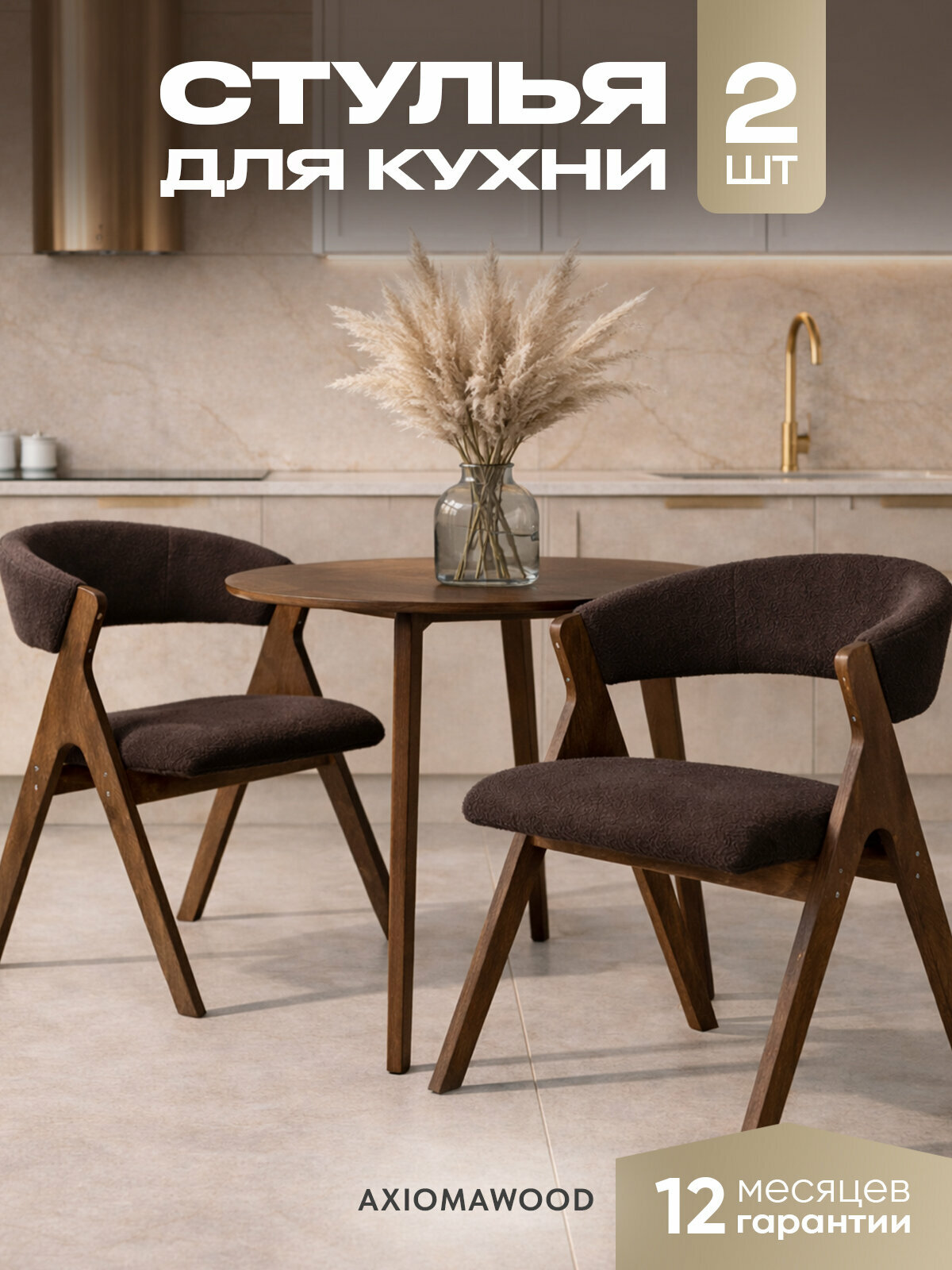 Стул для кухни деревянный мягкий со спинкой и подлокотниками