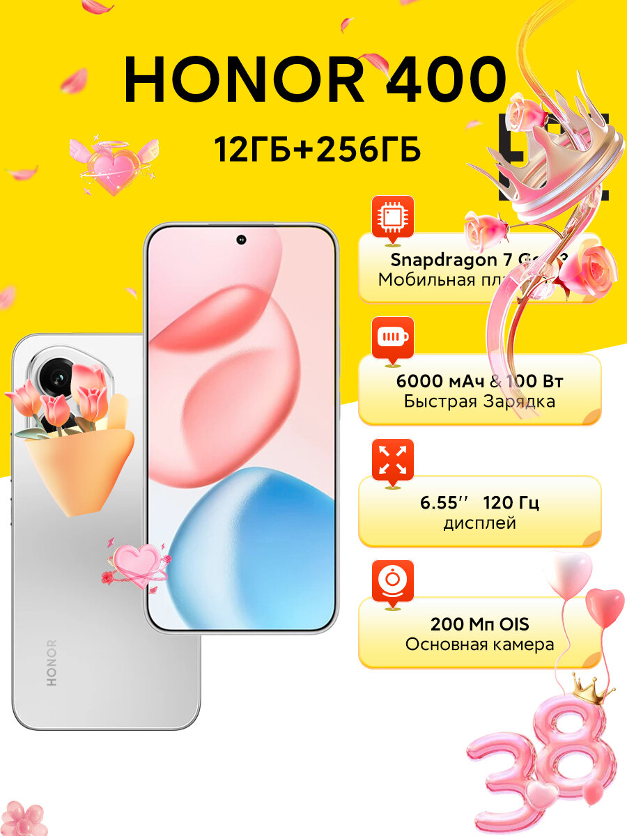 Смартфон HONOR 400 12ГБ\256ГБ, экран 6.55", камера 200Мпикс, NFC, EAC (Ростест), Серебро