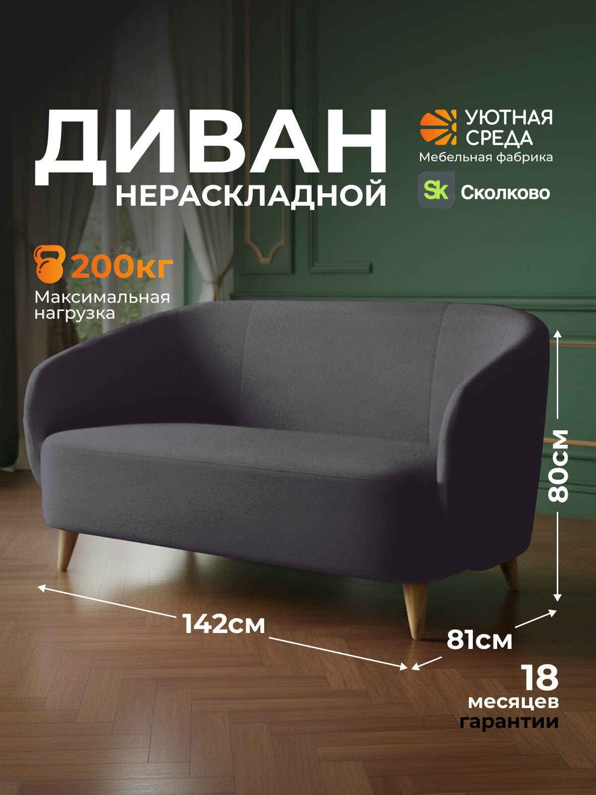 Уютная среда Диван прямой двухместный, кушетка Д300 для отдыха, офиса и салона, велюр темно-серый