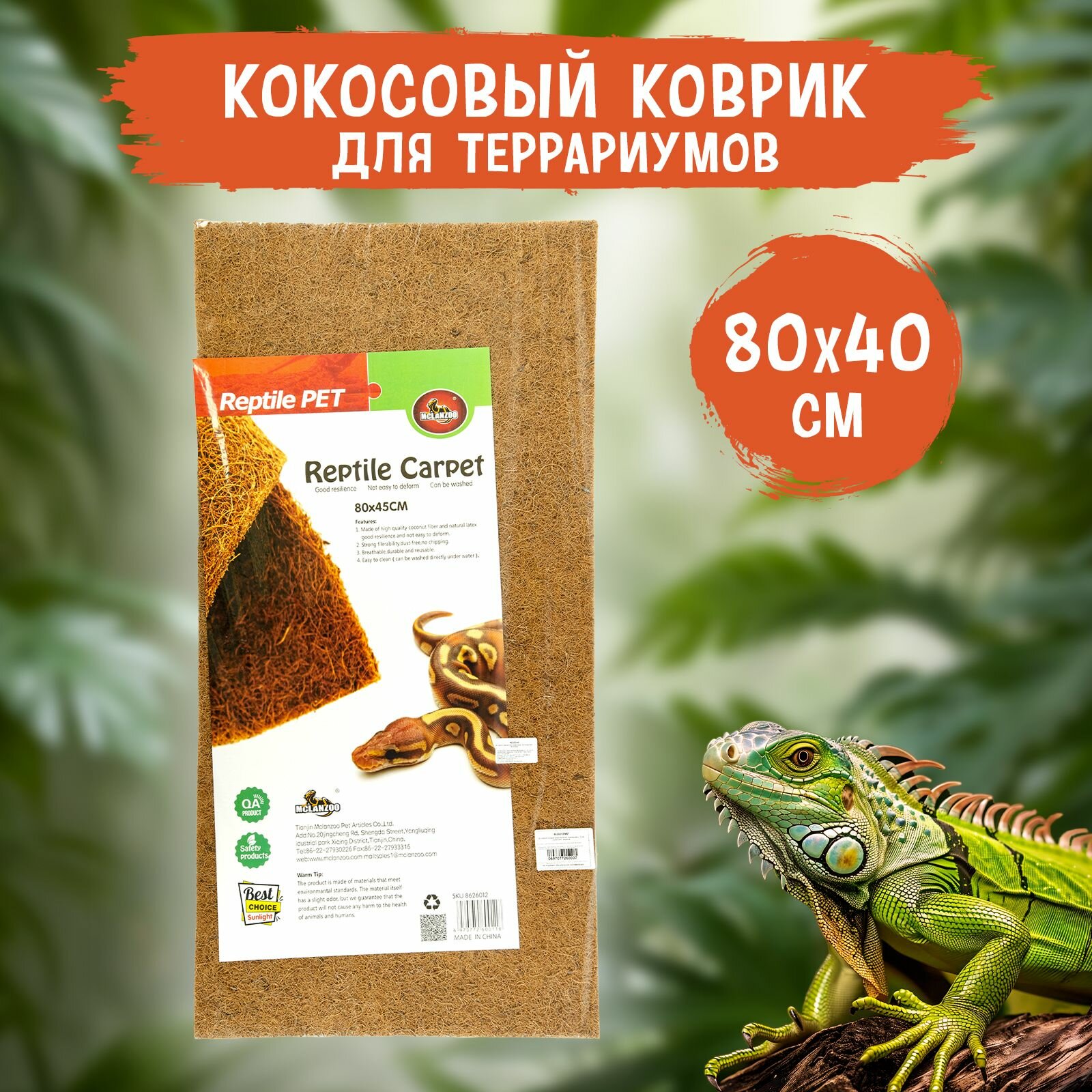 Коврик кокосовый MCLANZOO для террариумов, натуральный, 80x40 см