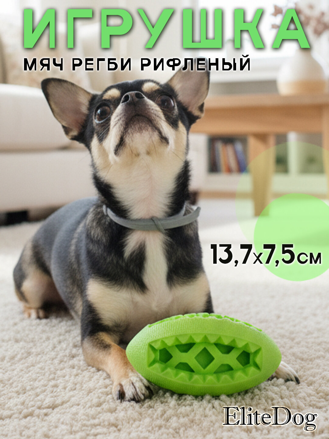 Игрушка EliteDog "Мяч регби рифлёный" для собак, зеленый, 13х7.5х7.5см