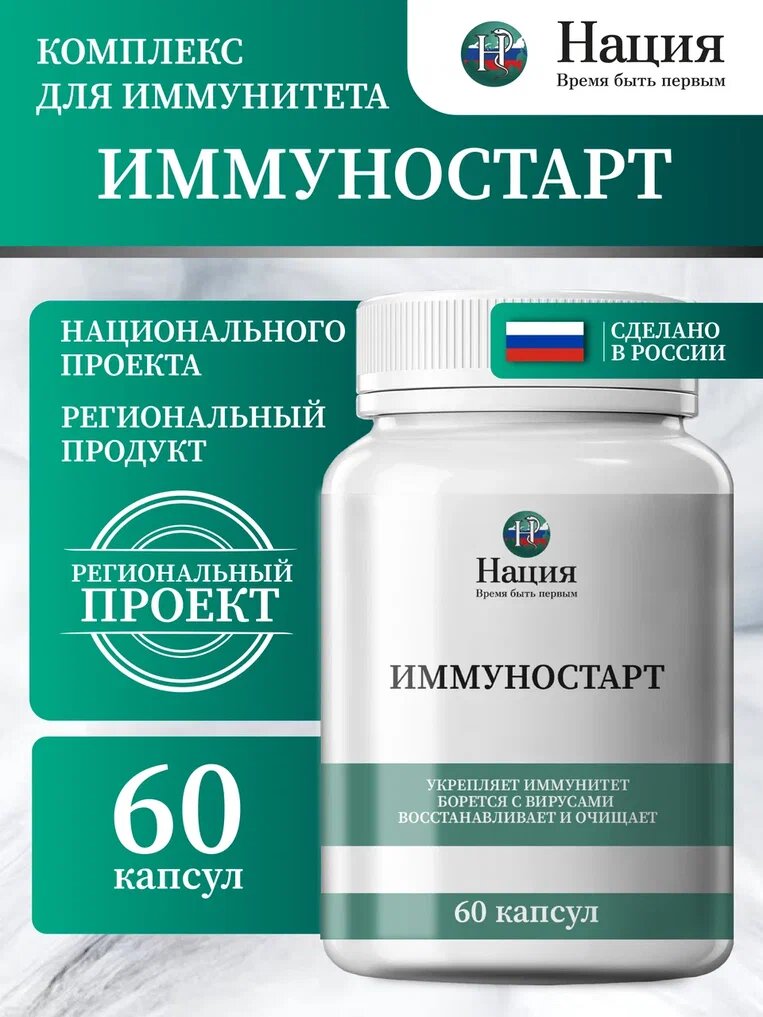 Комплекс растительного происхождения для иммунитета ИммуноСтарт