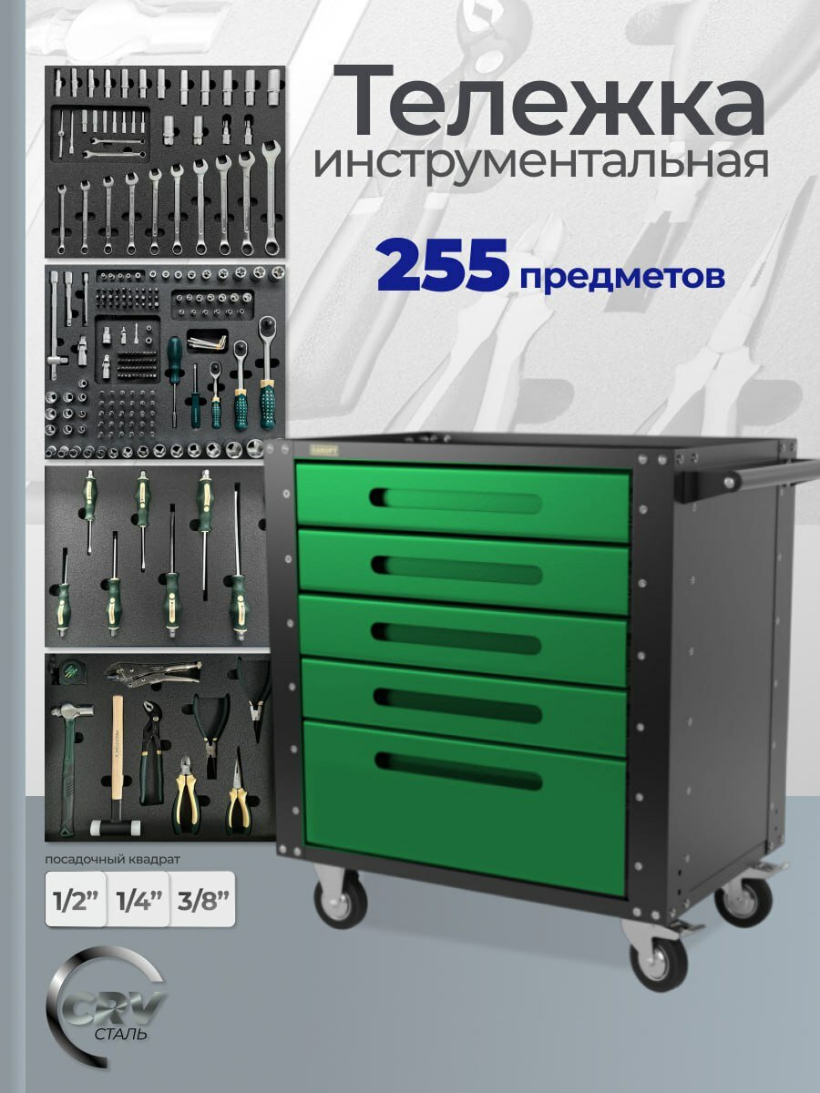 Тележка с комплектом профессионального инструмента Rock Force 255 предметов в ложементах