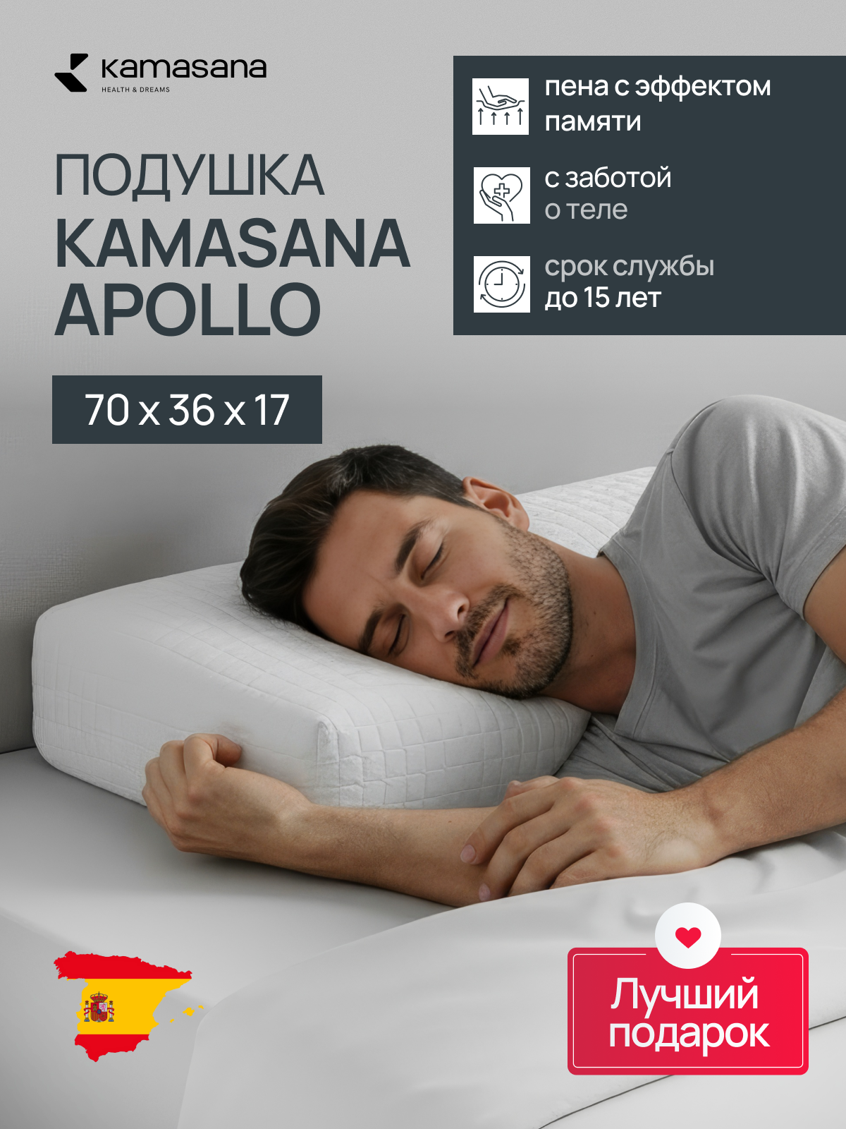 Подушка ортопедическая Камасана APOLLO с анатомическим эффектом 70x36