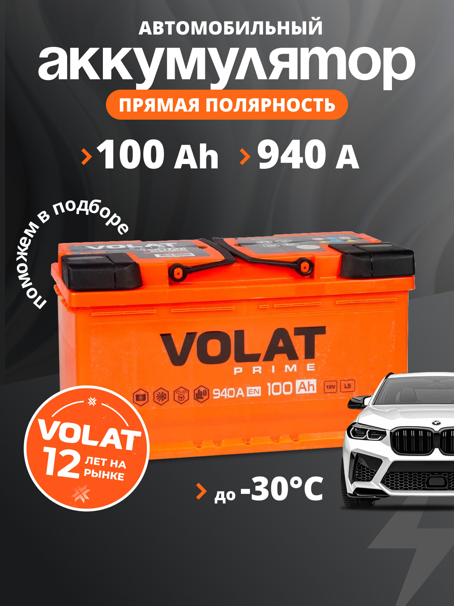 Аккумулятор автомобильный 100 Ач 940 А прямая полярность