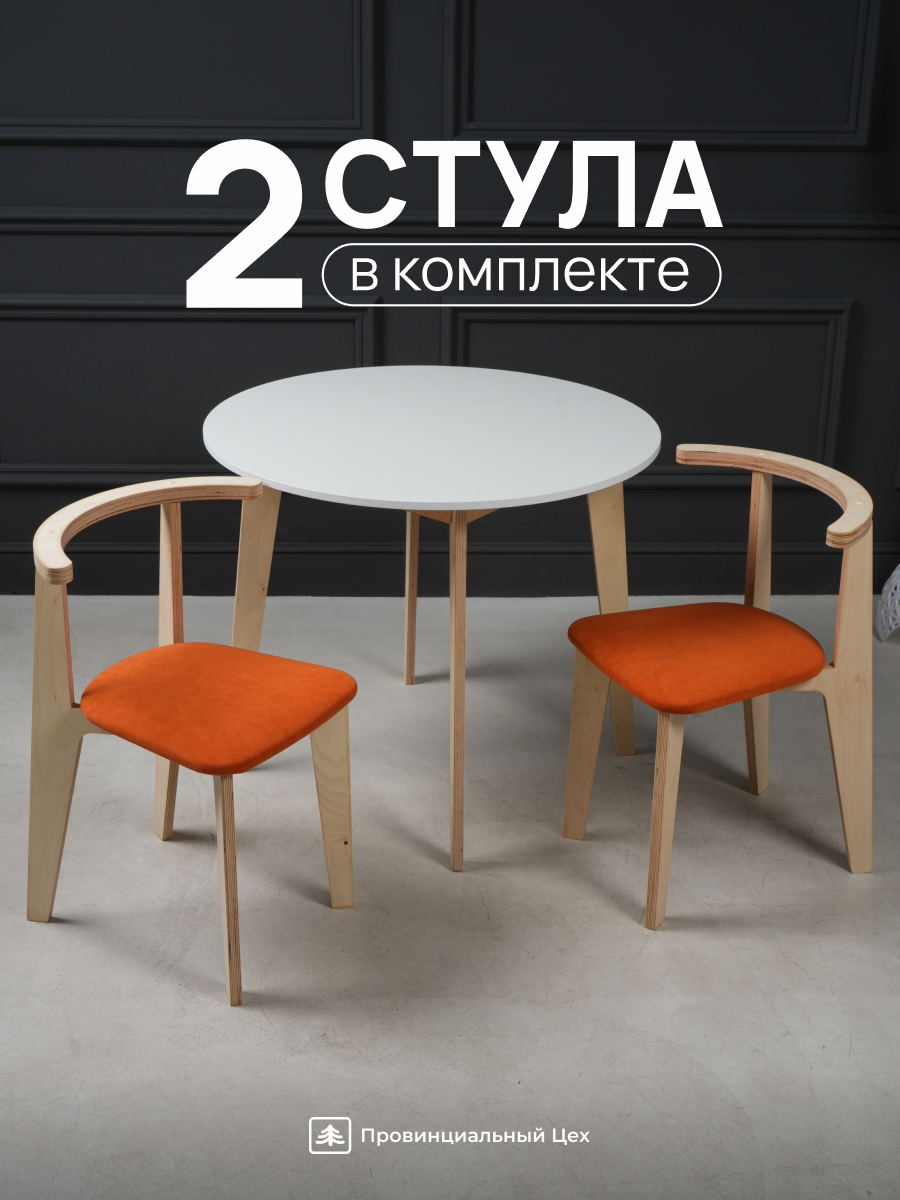 Стулья для кухни, 2шт