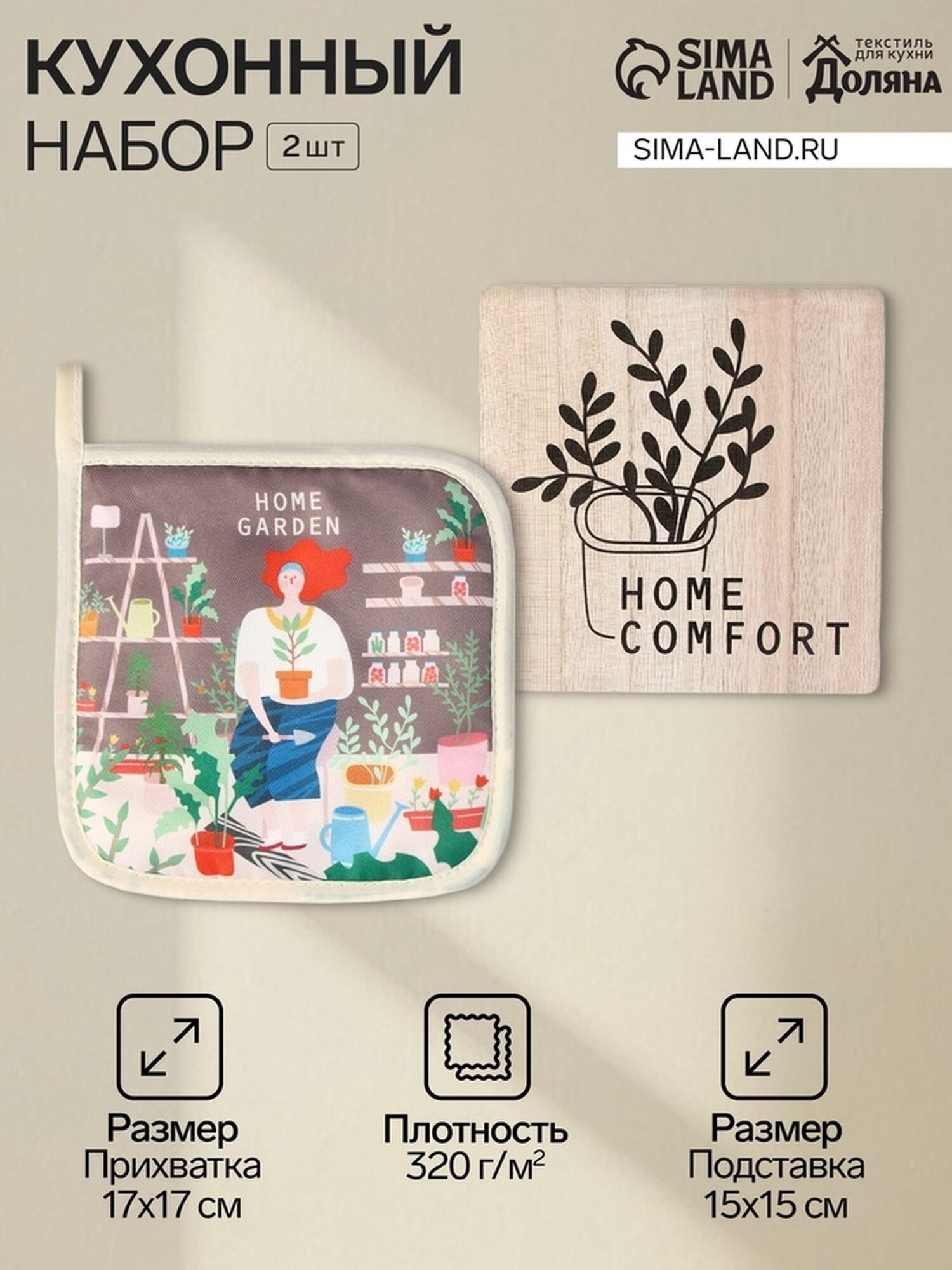 Подарочный набор Доляна Home: подставка 15*15 см, прихватка 17*17см