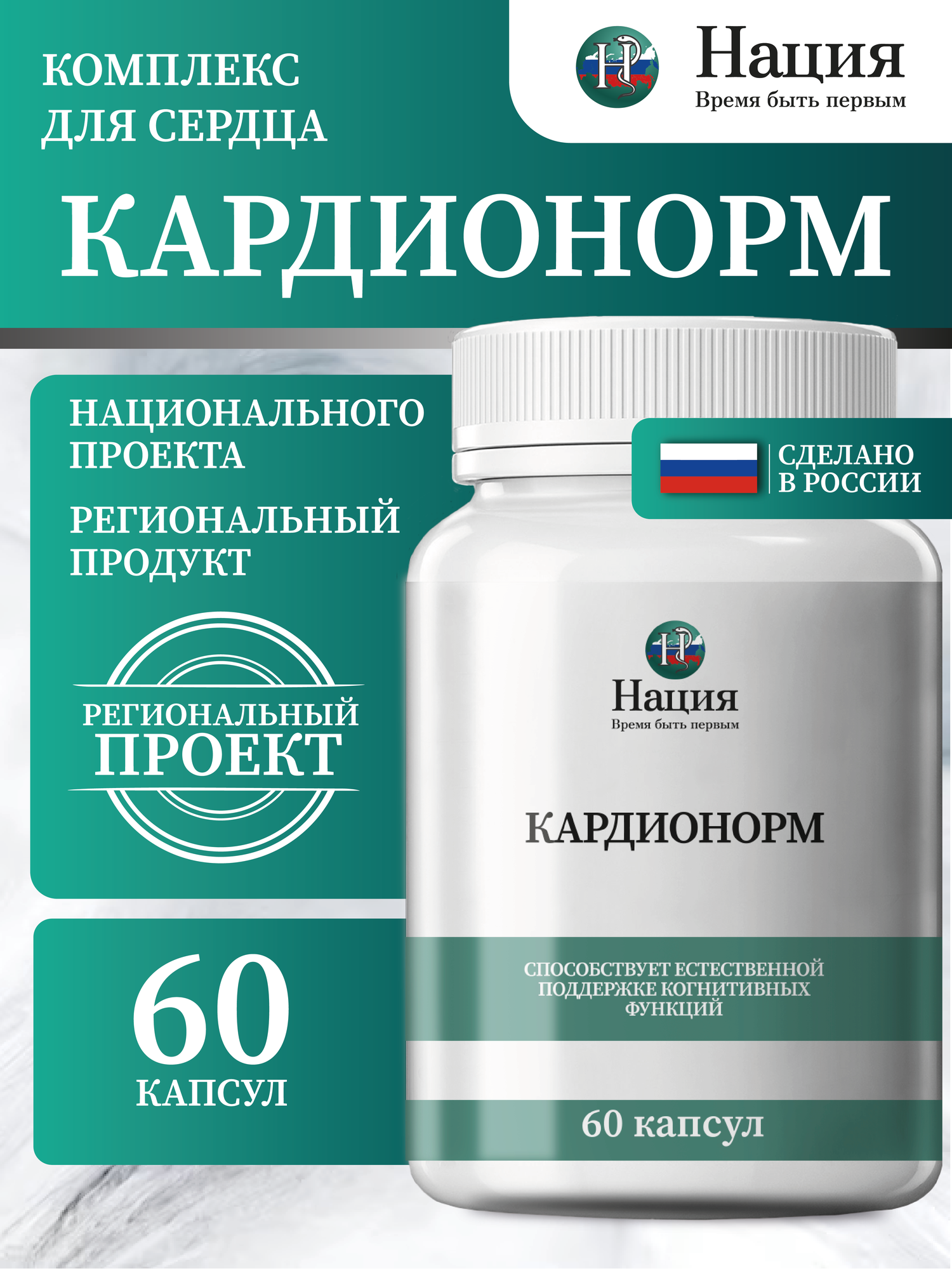 Капсулы на растительной основе для сердца с экстрактом ежовика Нация. КардиоНорм