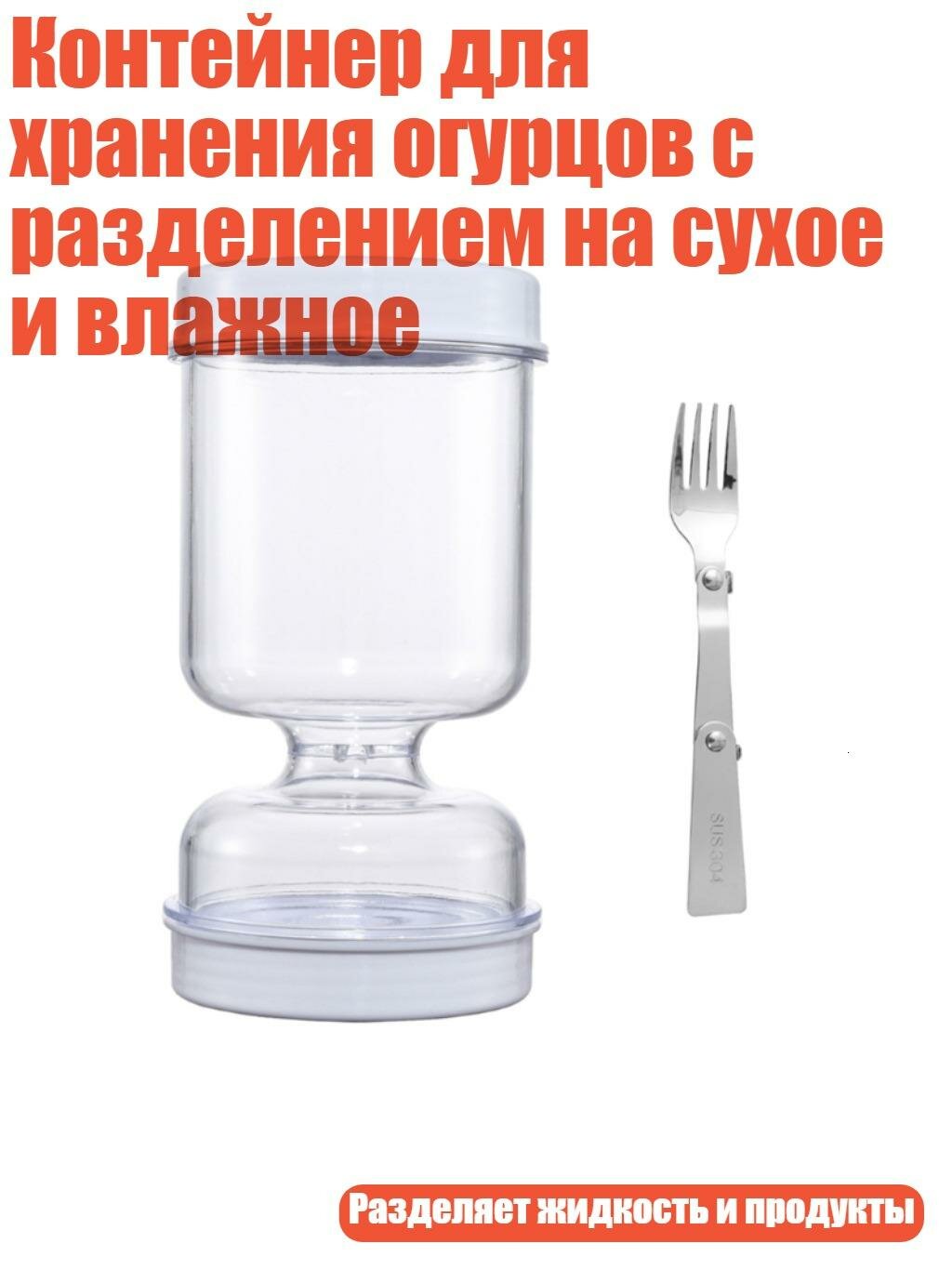 Контейнер для хранения огурцов с разделением на сухое и влажное