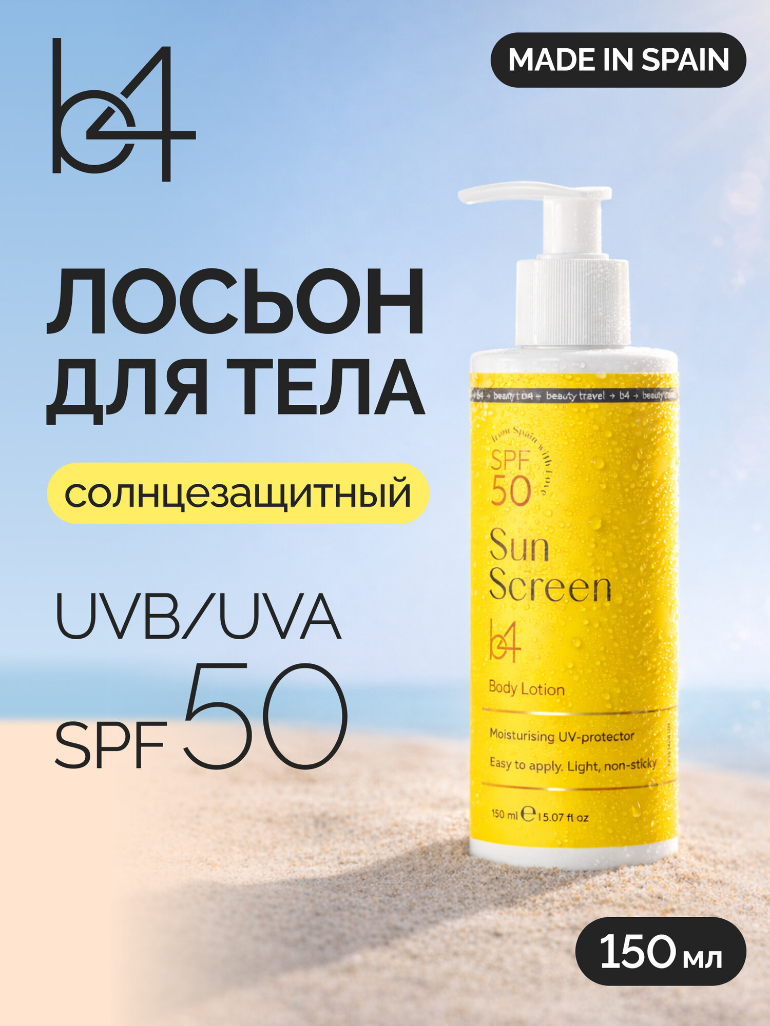 Солнцезащитный лосьон с Витамином Е с SPF 50 b 4