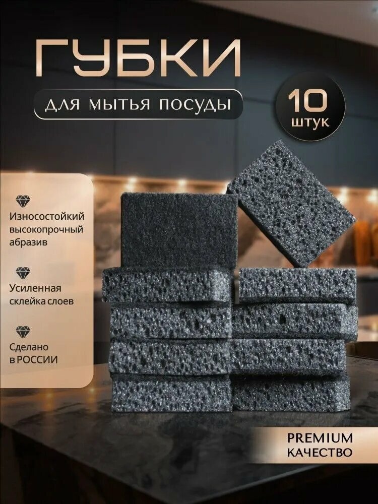 Губка гармония черного, Пенополиуретан, Абразив, 10 шт.