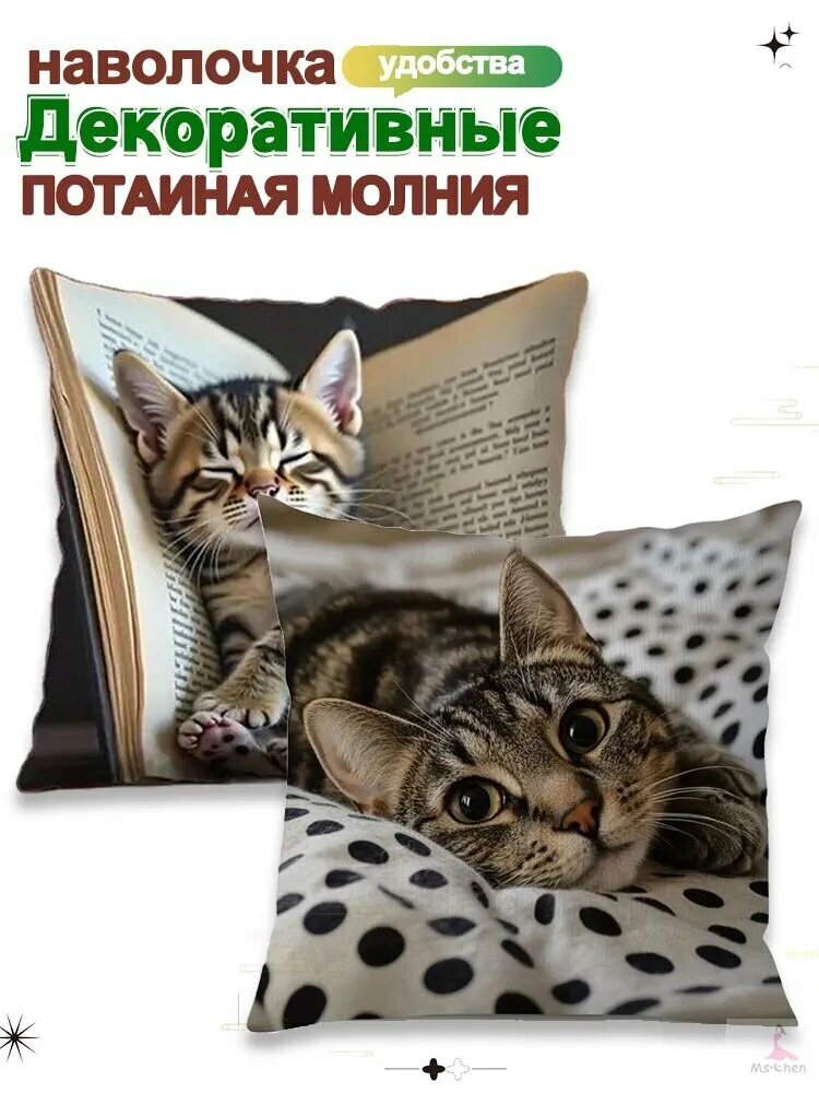 Наволочка декоративная 40x40 см, 2 шт.