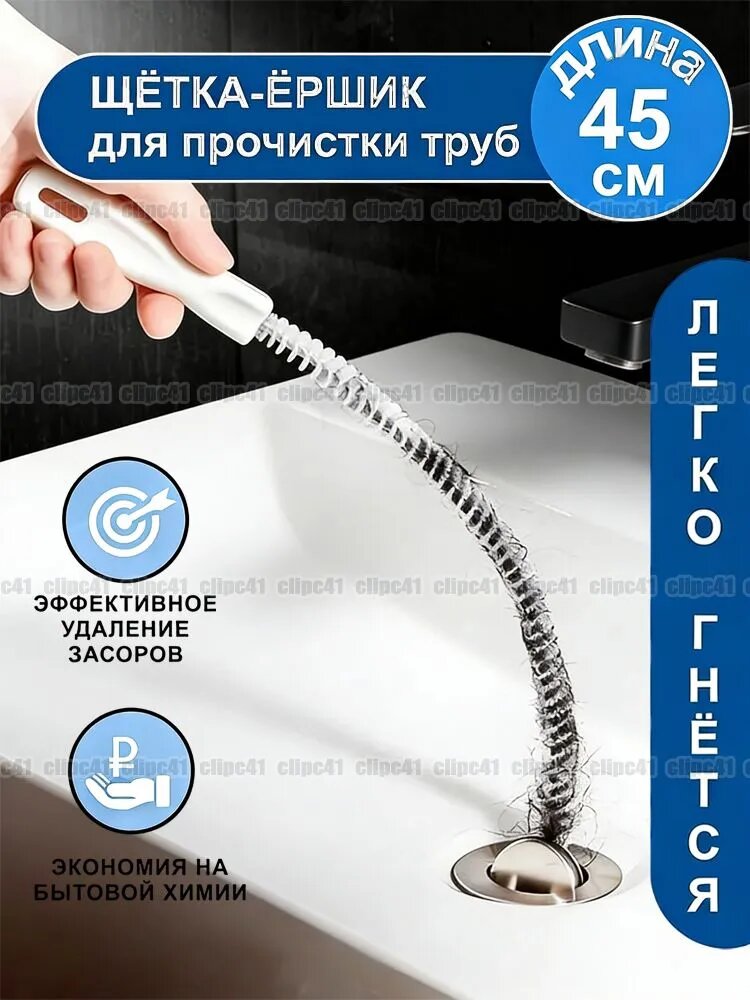 Многофункциональный вантуз с ершиком и тросом для чистки труб, 45 см, 1 шт.