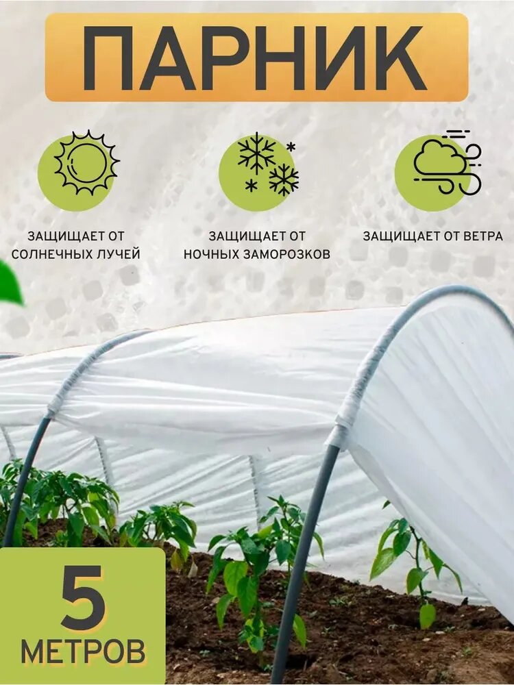 Парник, теплица арочная Parnik 5х0.6х0.8м, ПНД (Полиэтилен низкого давления), Пластик