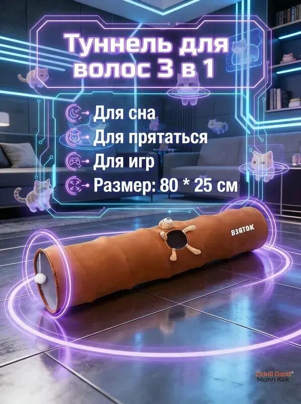 Тоннель для кошек игровой, труба для кошек тоннель, большой 80 см войлок коричневый