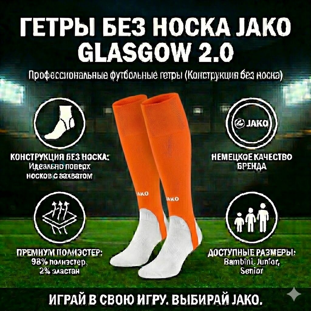 Гетры футбольные