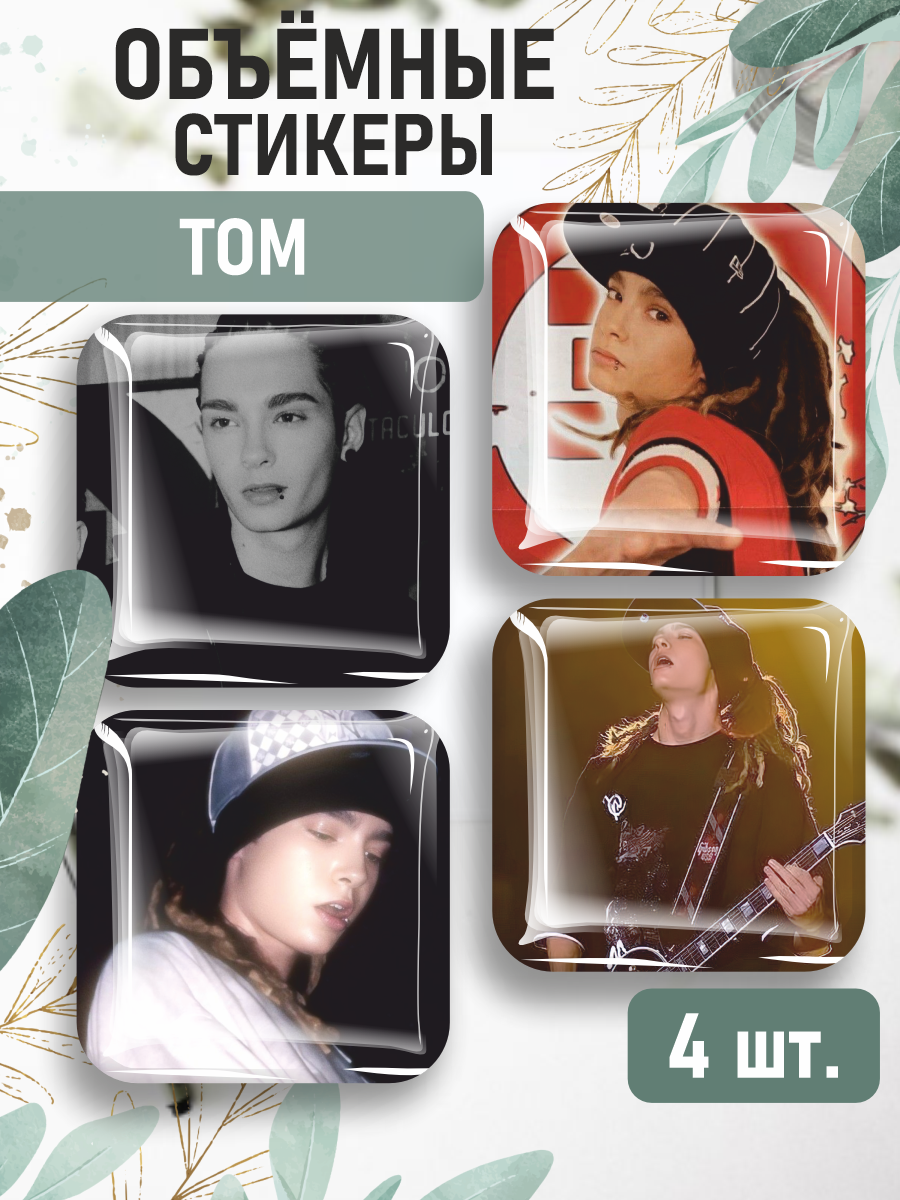 Наклейки на телефон 3D стикеры Том Каулитц Tokio Hotel