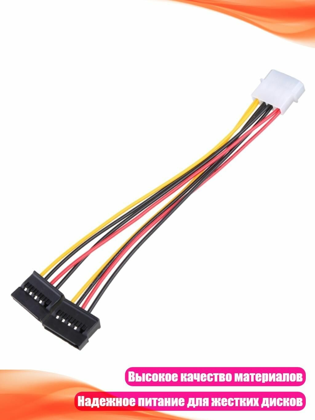 Кабель-разветвитель питания IDE SATA