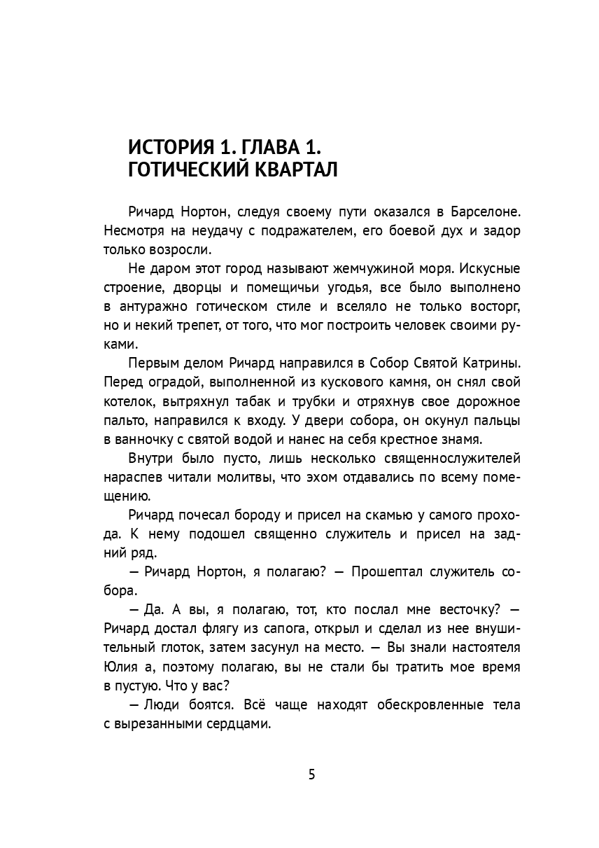 Мистические истории — фото 1