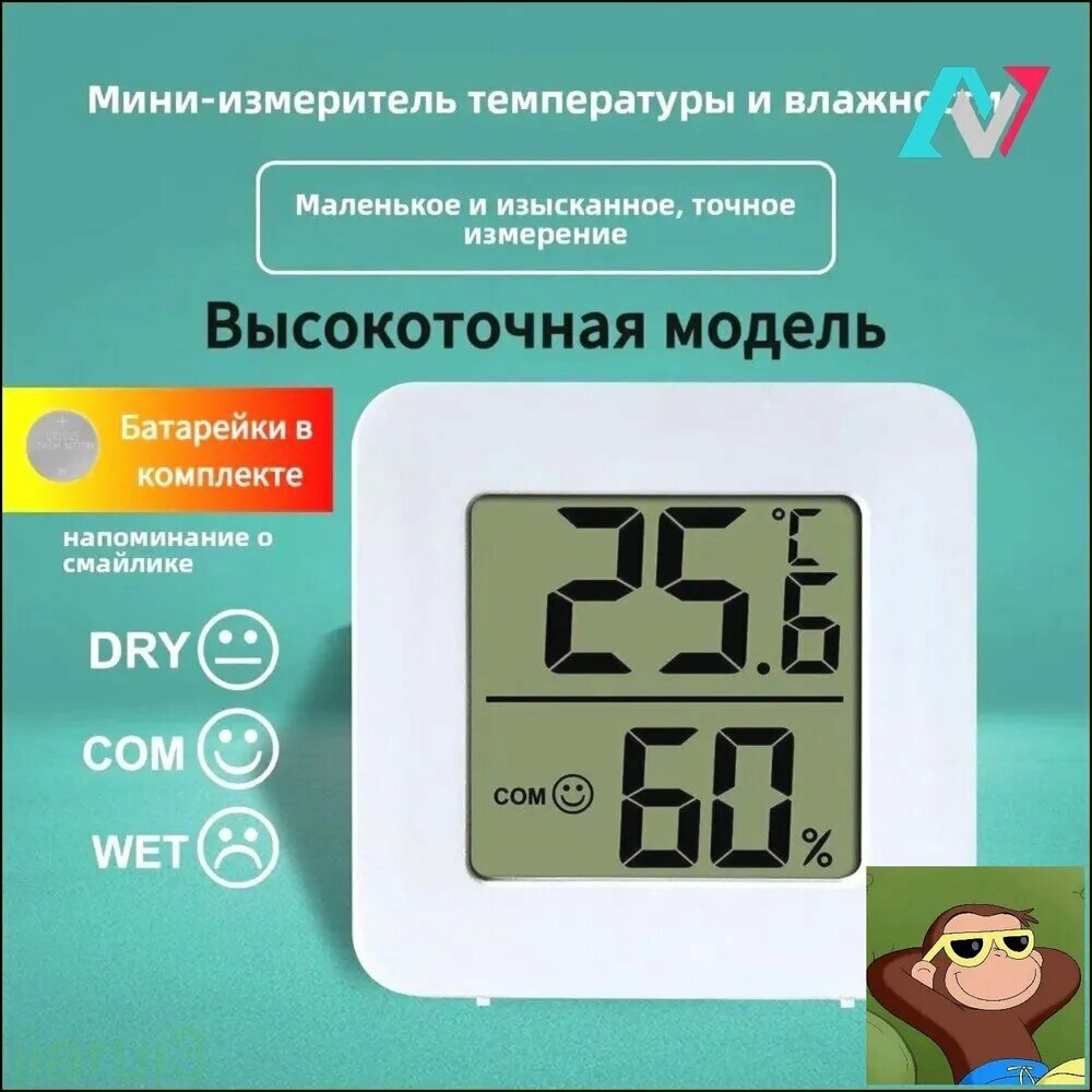 Электронный измеритель температуры и влажности в помещении