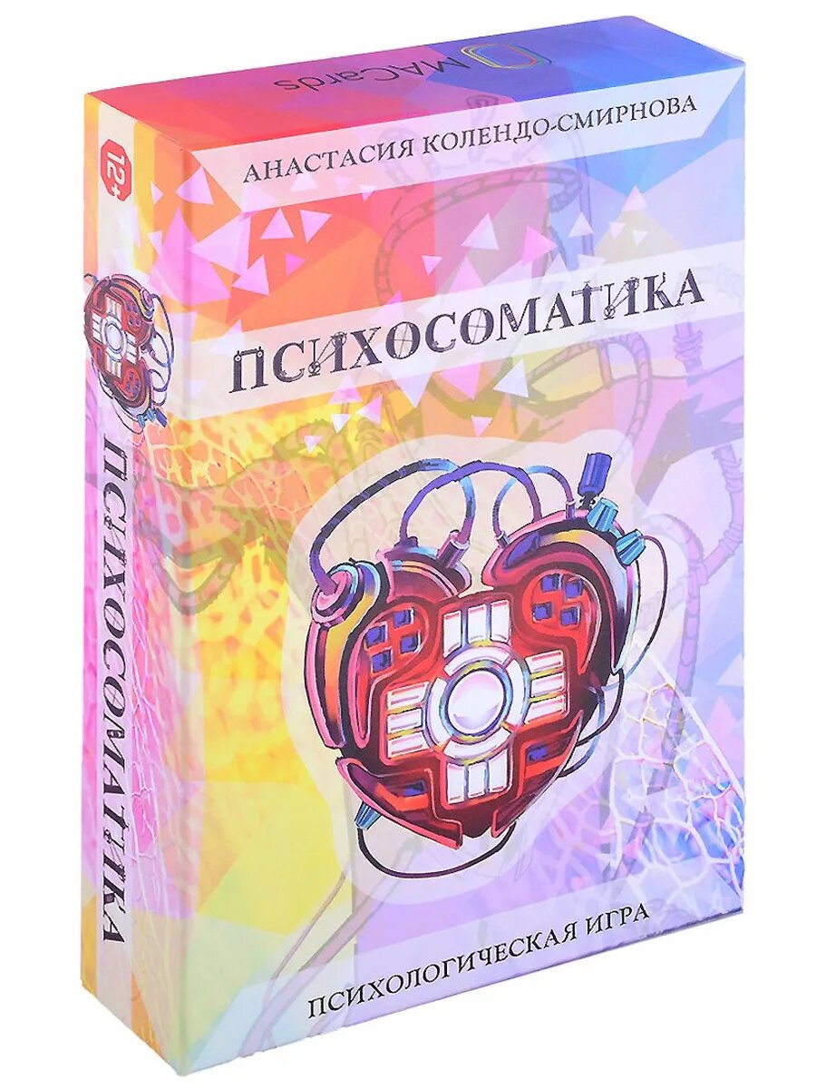 Трансформационная психологическая игра “Психосоматика”