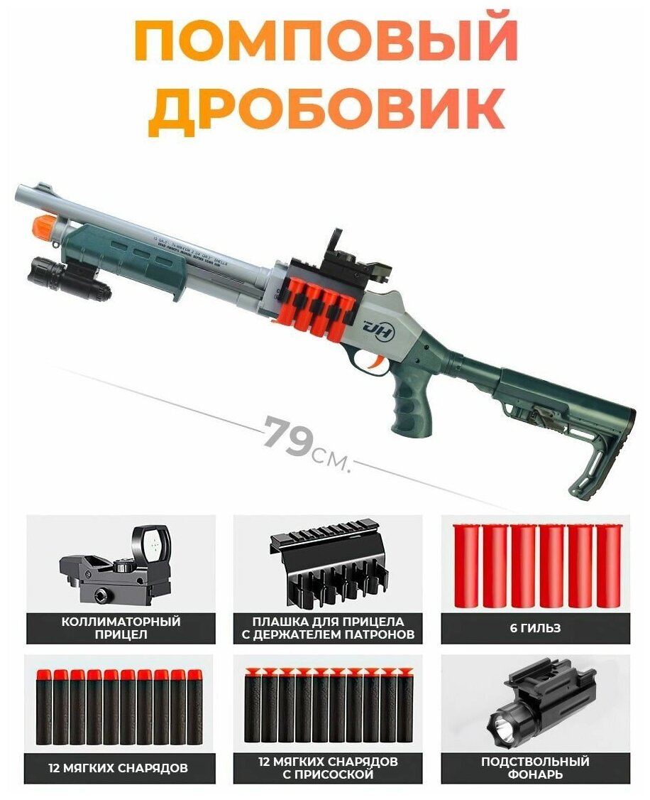Игрушечное оружие с мягкими пулями и гильзами - Помповый дробовик / Отлетающие гильзы