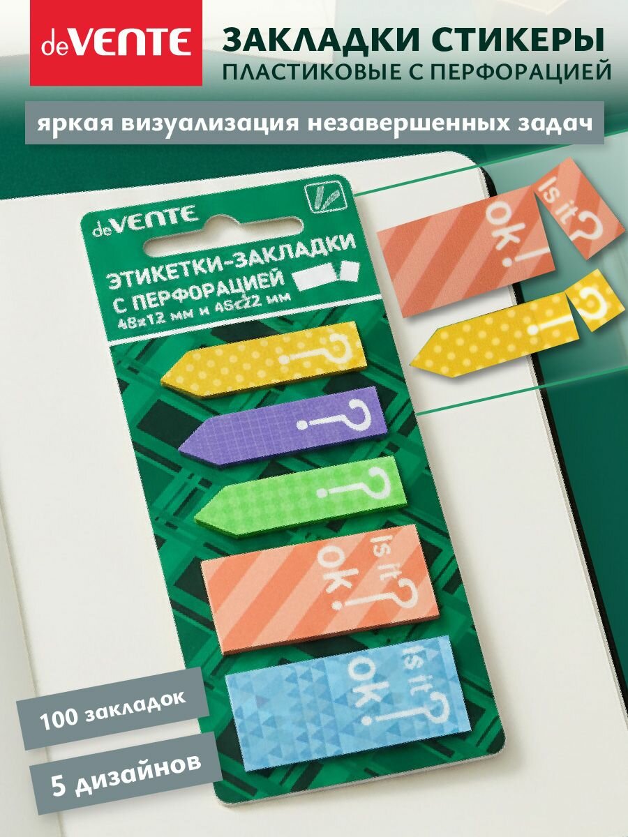 Закладки стикеры пластиковые с перфорацией 100 шт