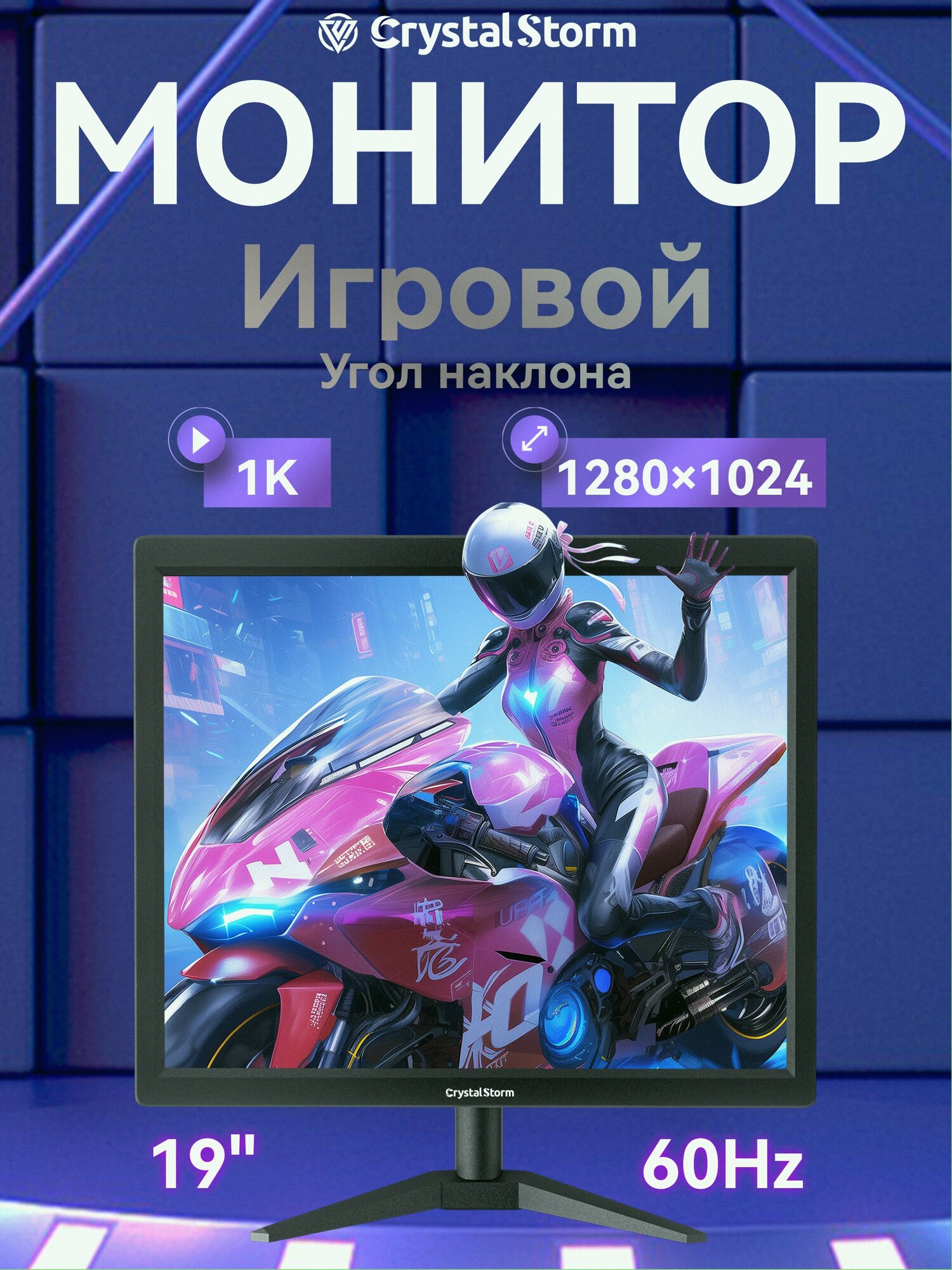 CrystalStorm 19" Монитор 1280x1024 60 Гц, VA, Чёрный игровой, для компьютера