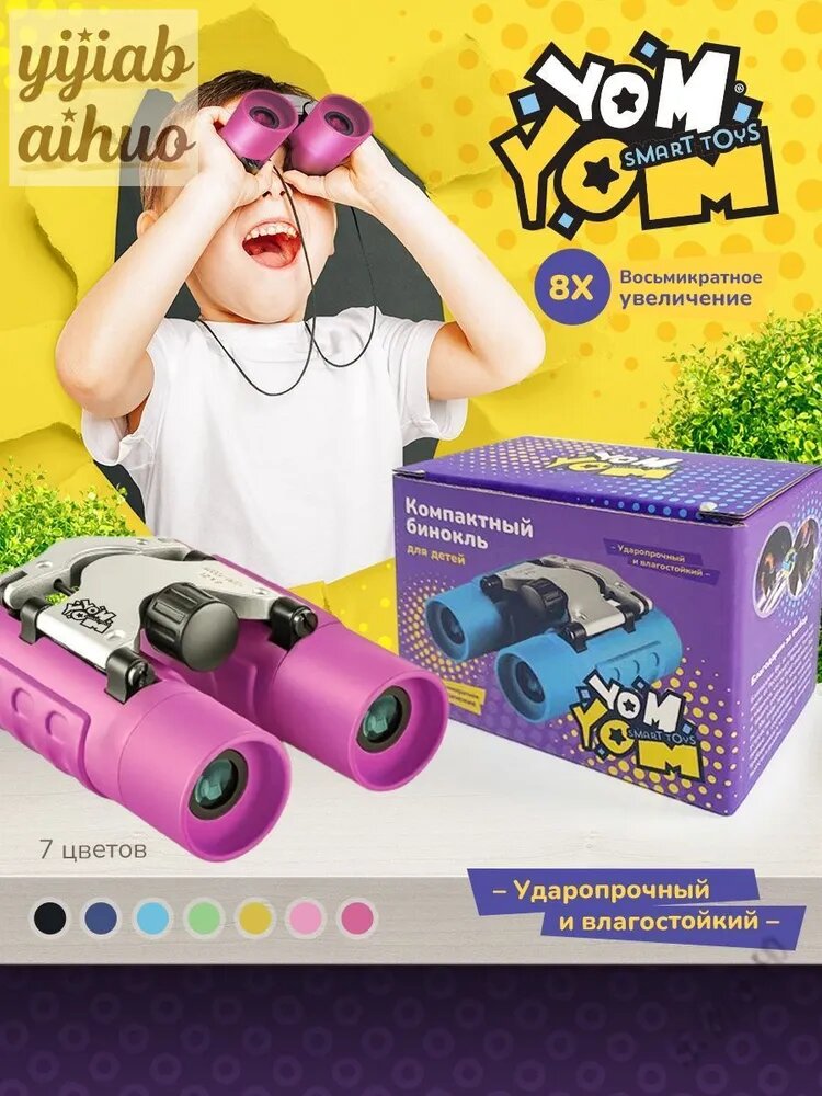 Детский бинокль YoM для детей 8х увеличение компактный бинокль для театра, изучения мира природы, звездного неба, пурпурный
