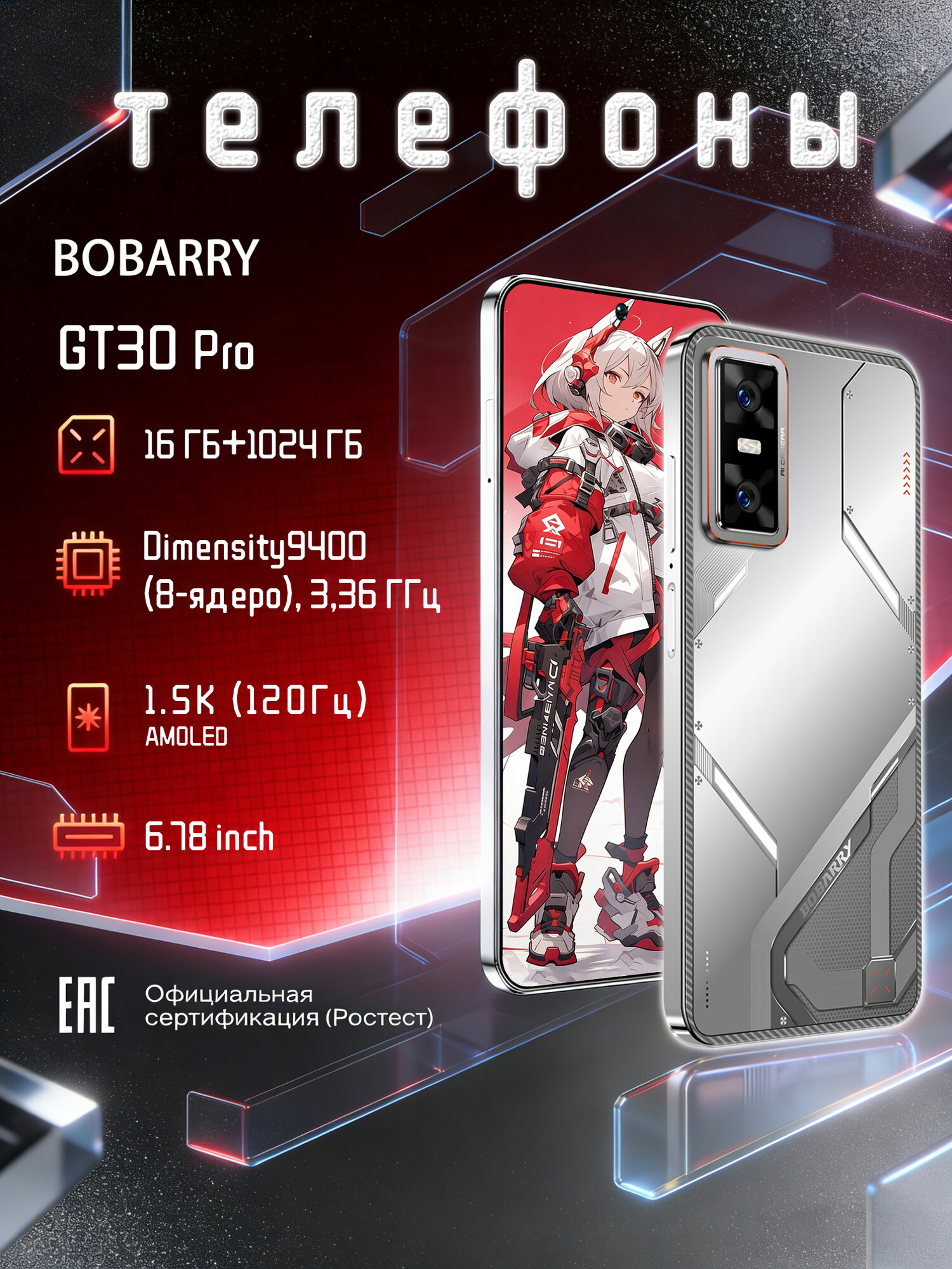 Смартфон "GT30 pro", 3 камеры, 50Мп, 16+1024 ГБ, Android 14, 1ТБ встроенной памяти