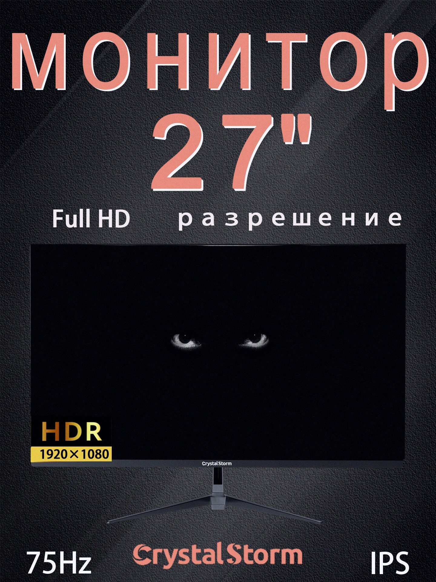 CrystalStorm 27" Монитор 1920x1080 75 Гц, IPS, Чёрный игровой, для компьютера