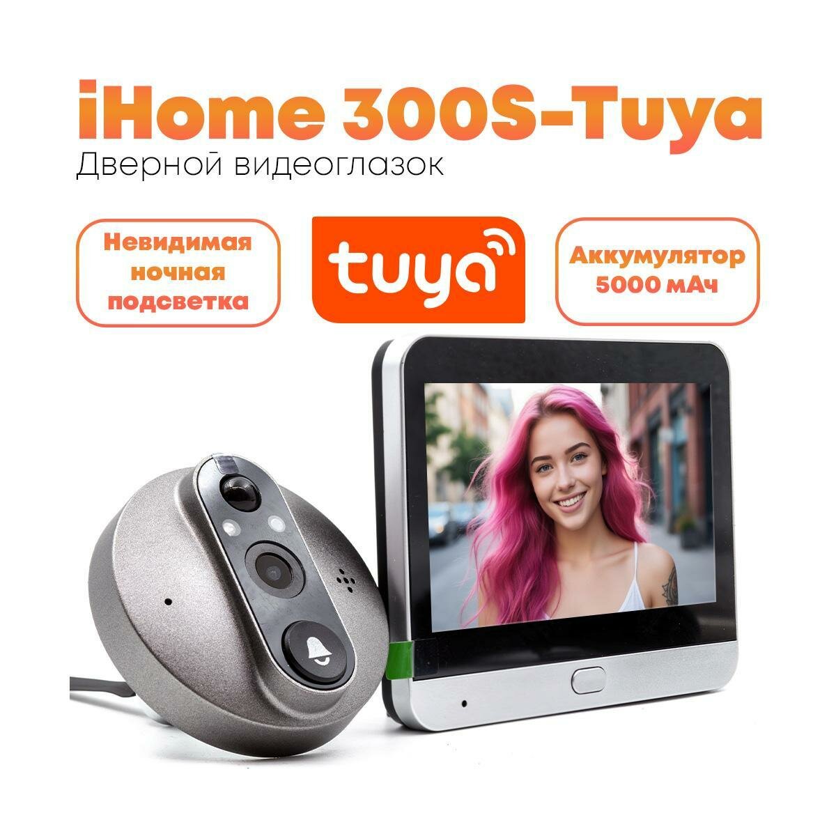 Видеоглазок для входной двери с камерой TUYA-WiFi в виде обычного глазка iHome-300S-Туйя (Rec) с цветным экраном 4,3. Большой широкоугольный объектив