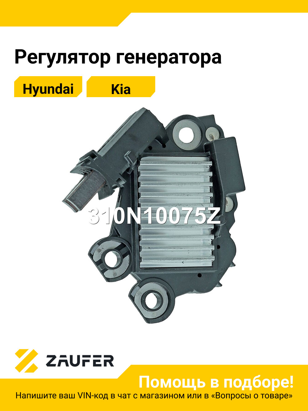 Регулятор генератора Hyundai Santa Fe Sonata Kia Sorento