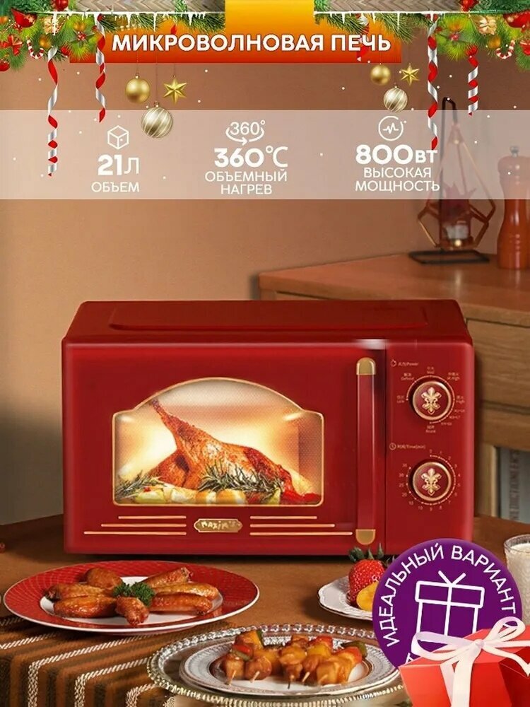 Ретро-микроволновая печь красного цвета