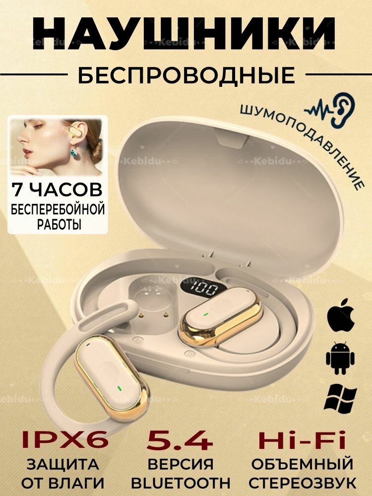 Kebidu Наушники беспроводные с микрофоном Беспроводные наушники с микрофоном шумоподавлением, Блютуз наушники / Спортивные наушники / Bluetooth 5,4/ Type C, Bluetooth, USB Type-C, слоновая кость