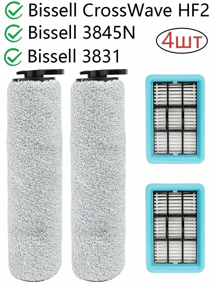 4шт Ролик-Щетка И Фильтр Пылесоса Для Bissell Crosswave HF2/3845N/3831 Floor Scrubber
