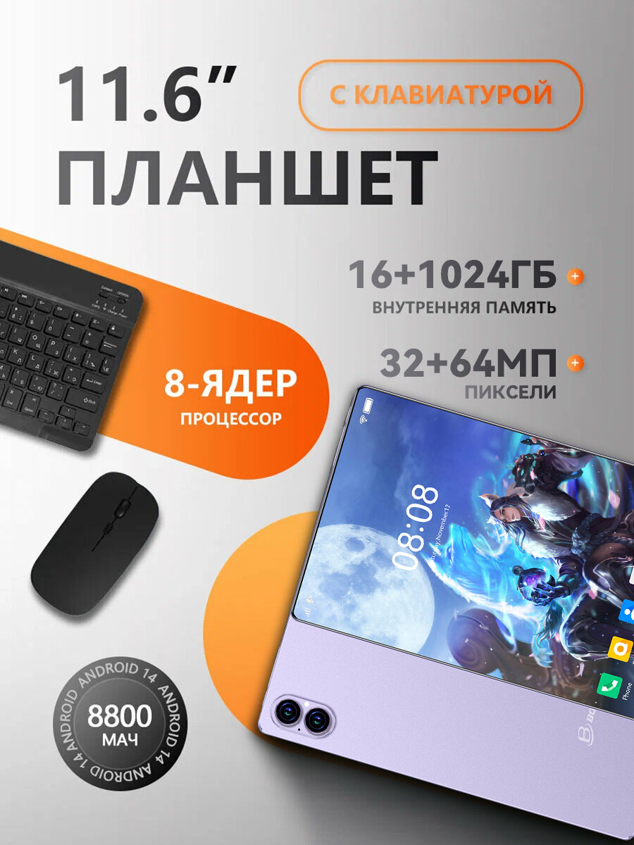 С клавиатурой+наушники,11.6' большой экран игровой планшет XPAD 20 5G , 16ГБ/1024ГБ , SIM2+WIFI , Android 14,8800 мАч