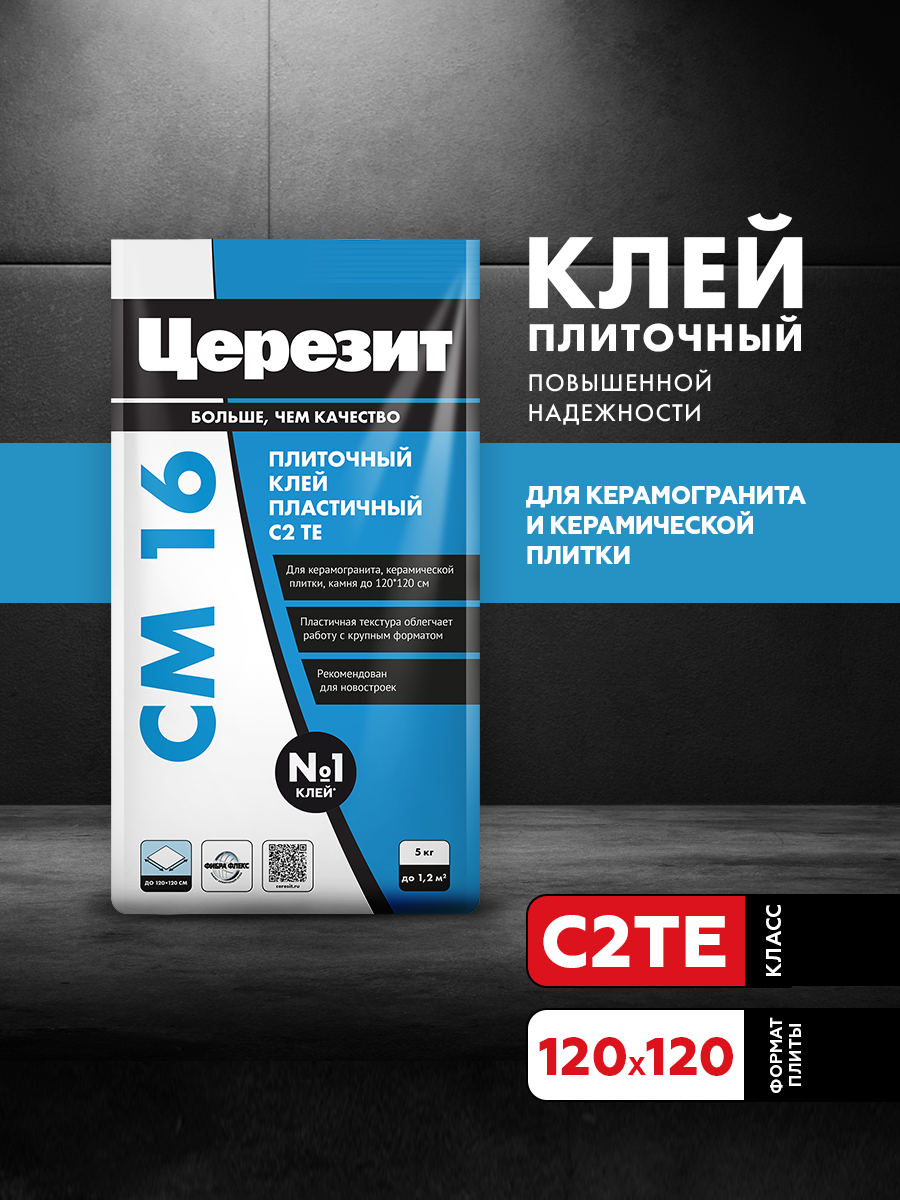 Клей СМ16 для плитки эластичный, церезит - 5 кг.