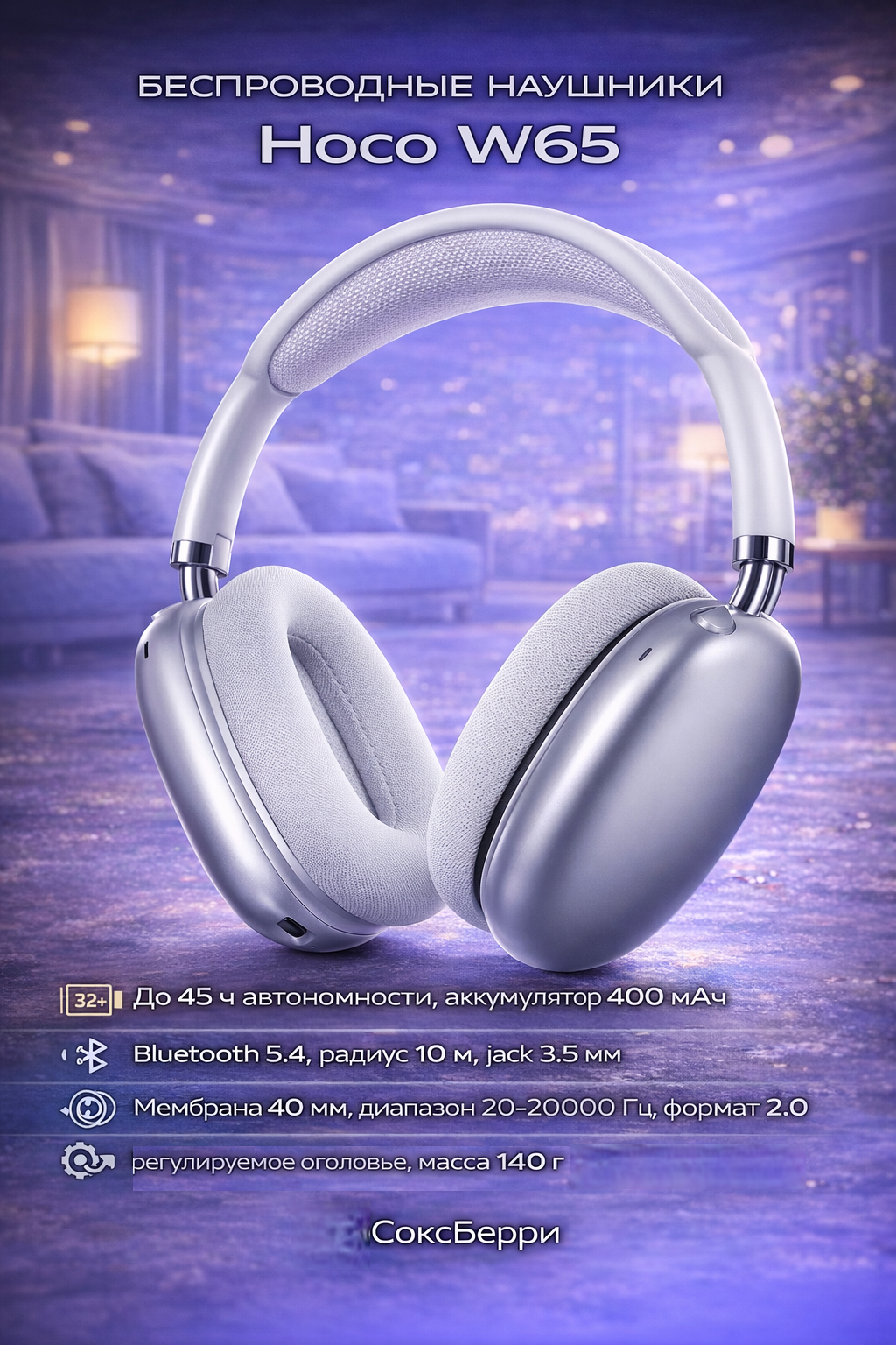 Hoco Наушники беспроводные полноразмерные Hoco W65 Happy BT, Bluetooth 5.4