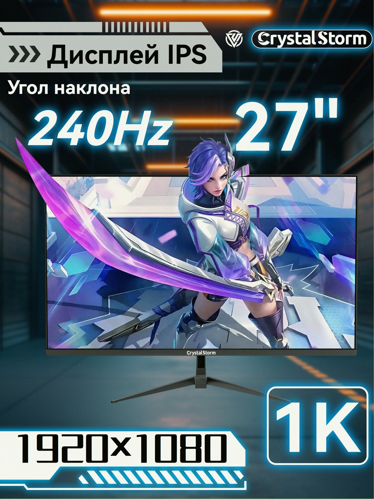 CrystalStorm 27" Монитор 1920x1080 240 Гц, IPS, Чёрный игровой, для компьютера