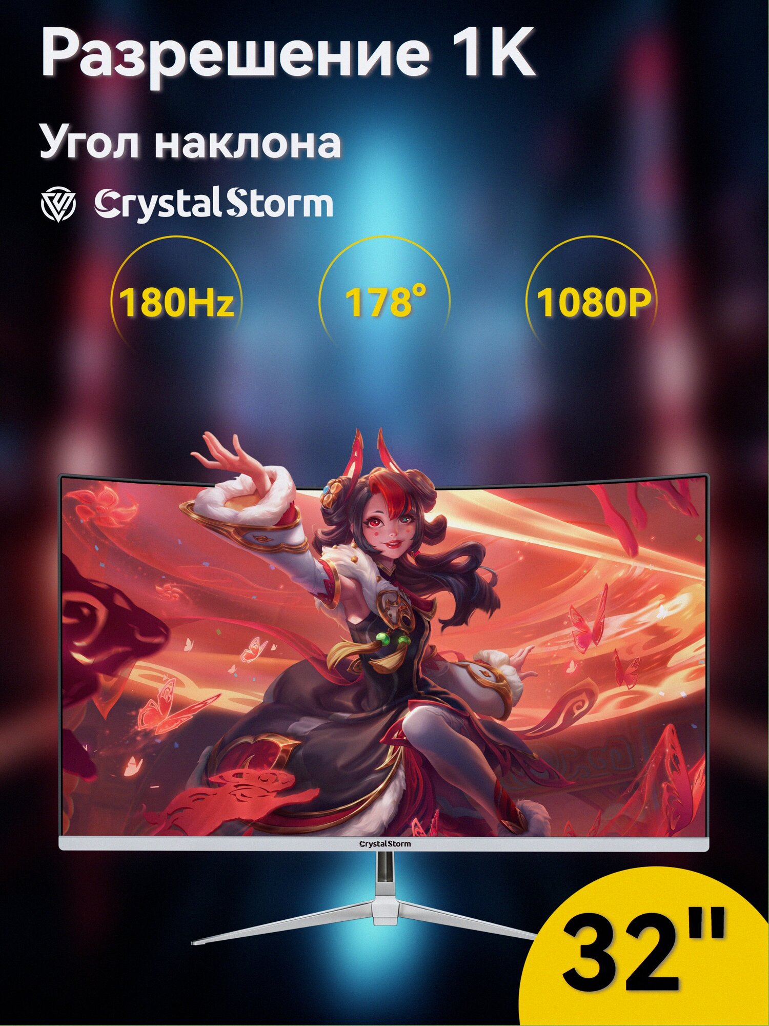 CrystalStorm 32" Монитор 1920x1080 180 Гц, VA, белый игровой, для компьютера