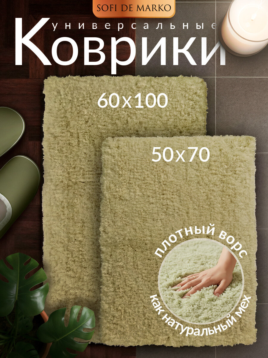 Комплект ковриков для ванной Sofi de Marko Anita (фисташка) 60х100 и 50х70