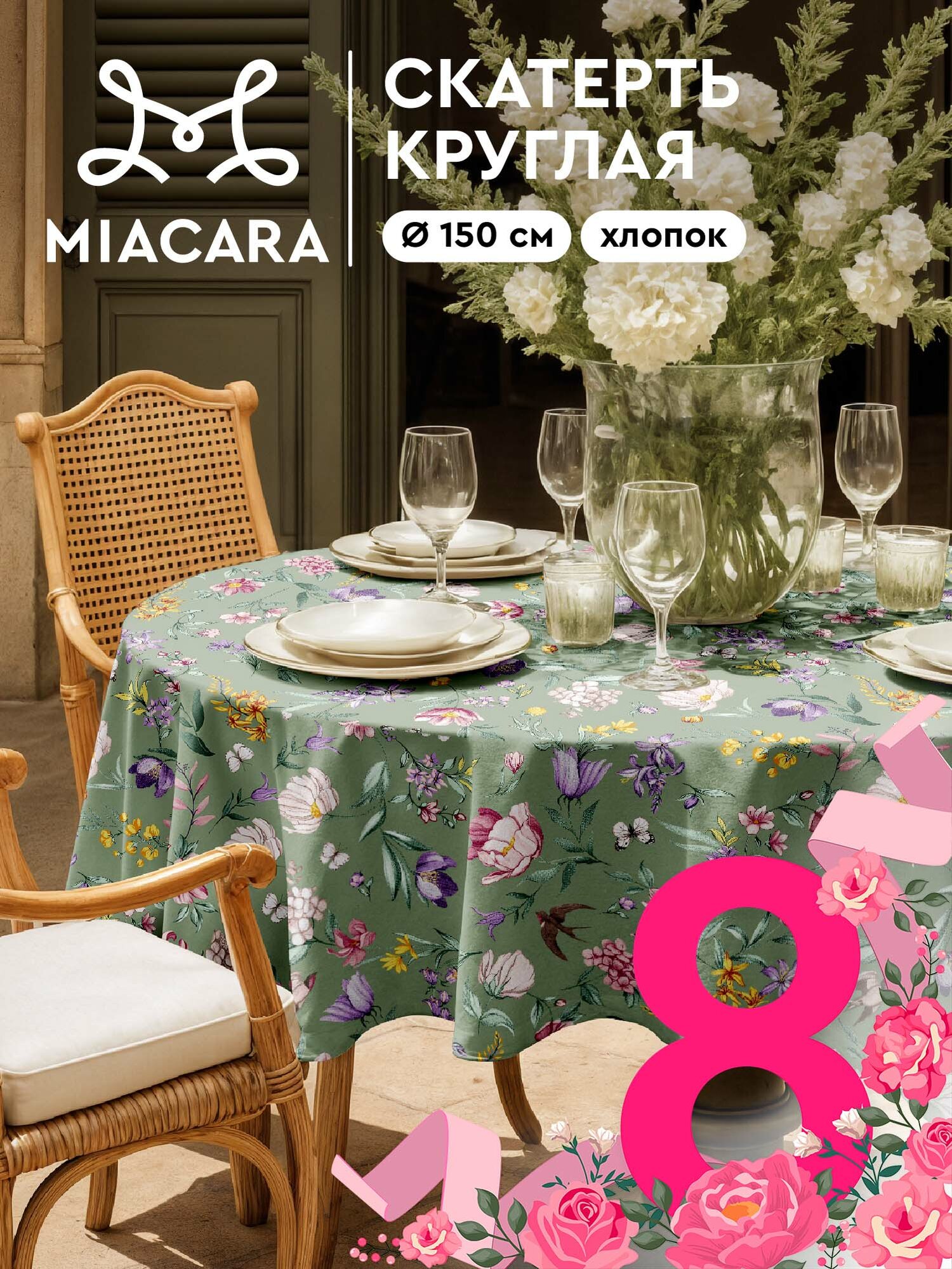 Mia Cara Скатерть на стол круглая тканевая, Аделина зеленая 100% хлопок