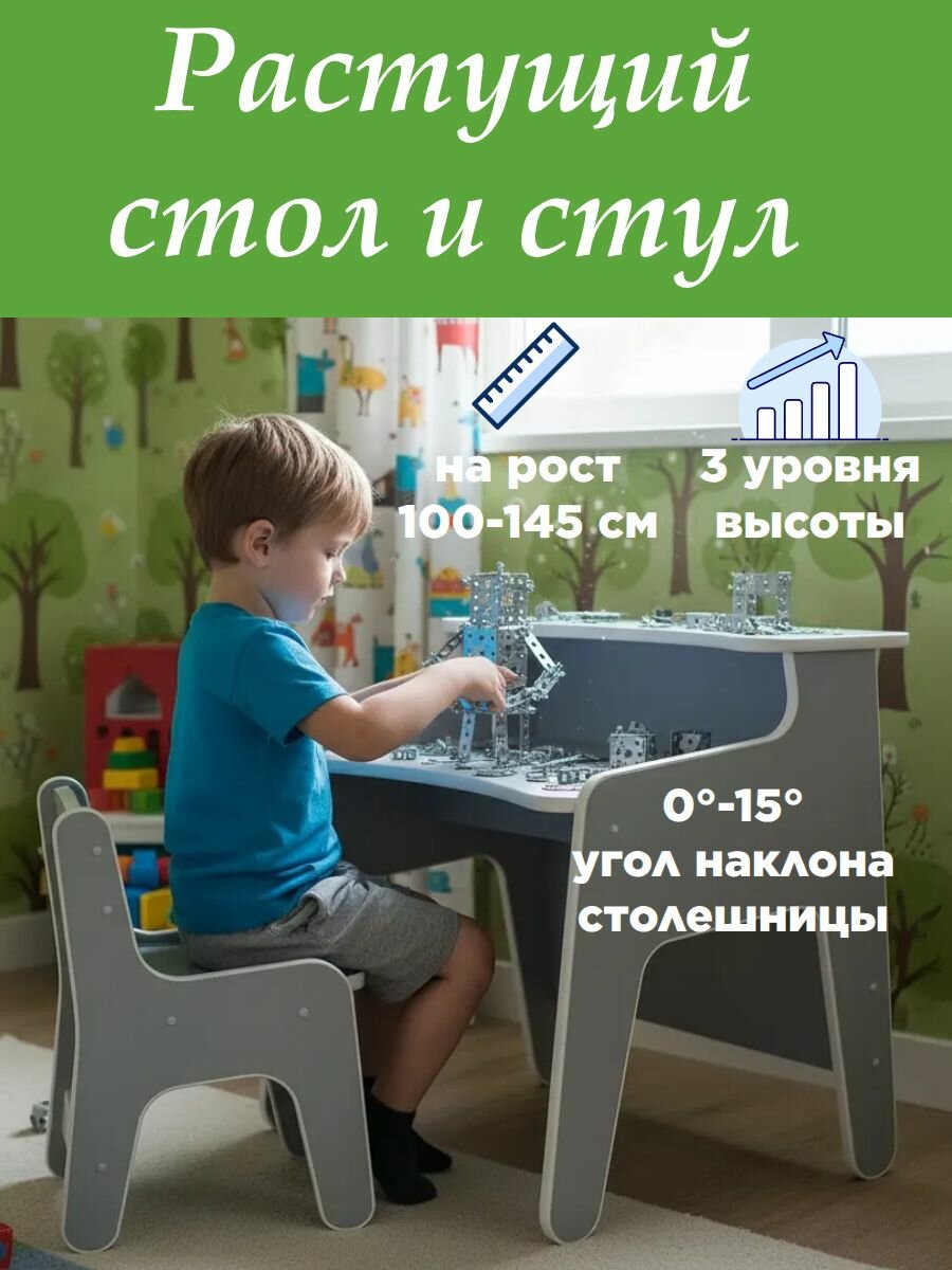 Растущий комплект детской мебели Деревянный Бим, стол с полочкой и стул, цвет серый