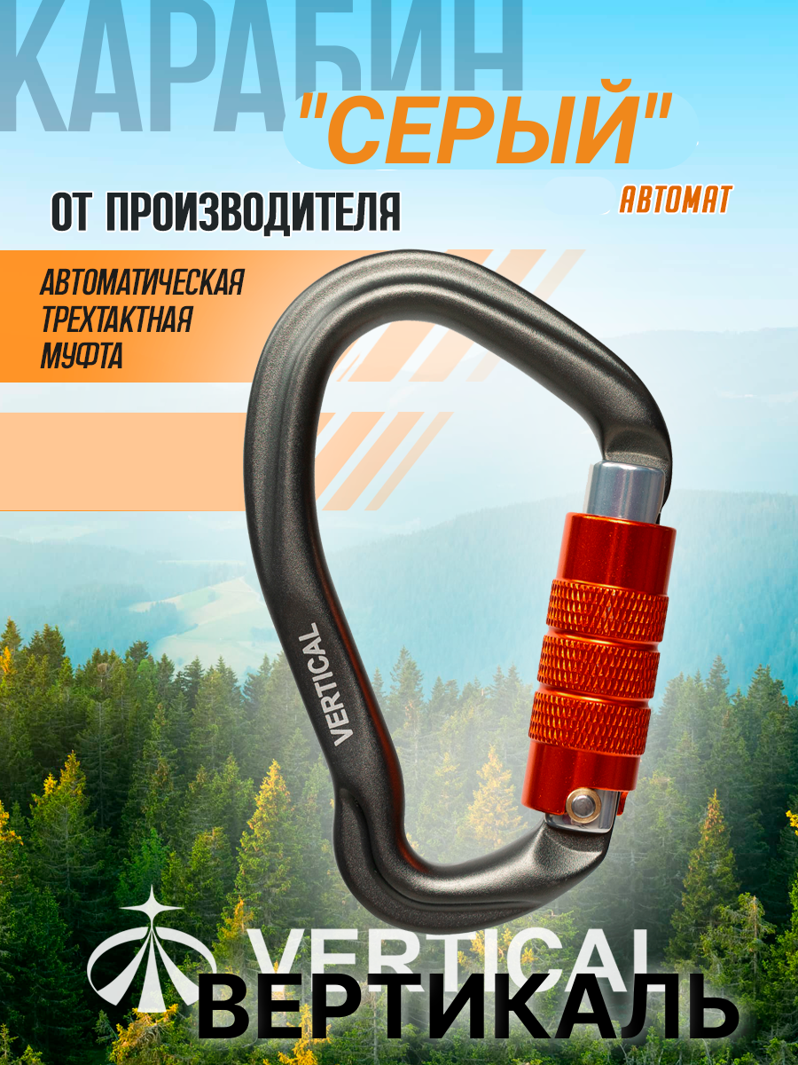 Карабин Гусёнок "Серый" автомат (gray hms), алюминий. Вертикаль.